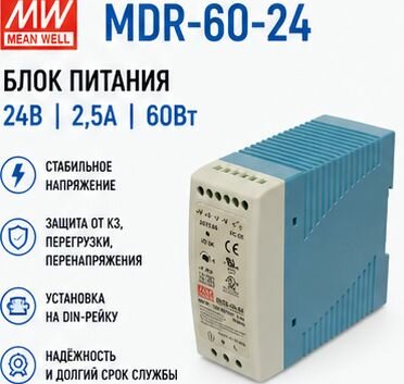 Блок питания MDR-60-24 (24В, Imax2.5, 60Вт)