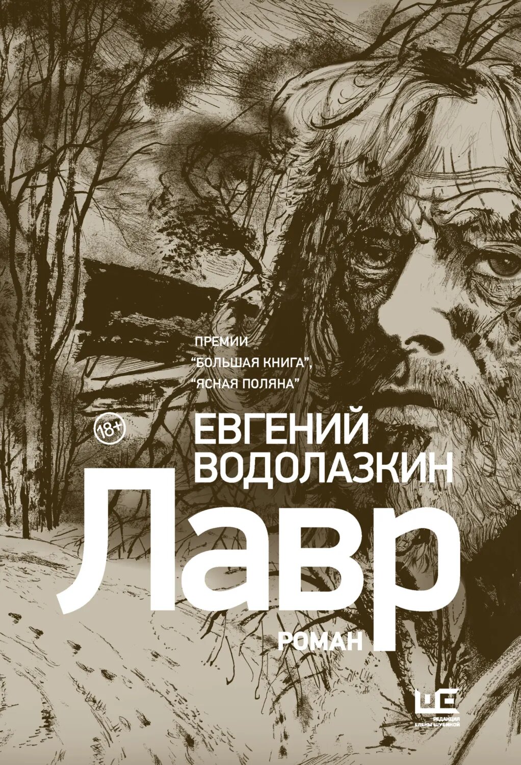 Лавр [Цифровая книга]
