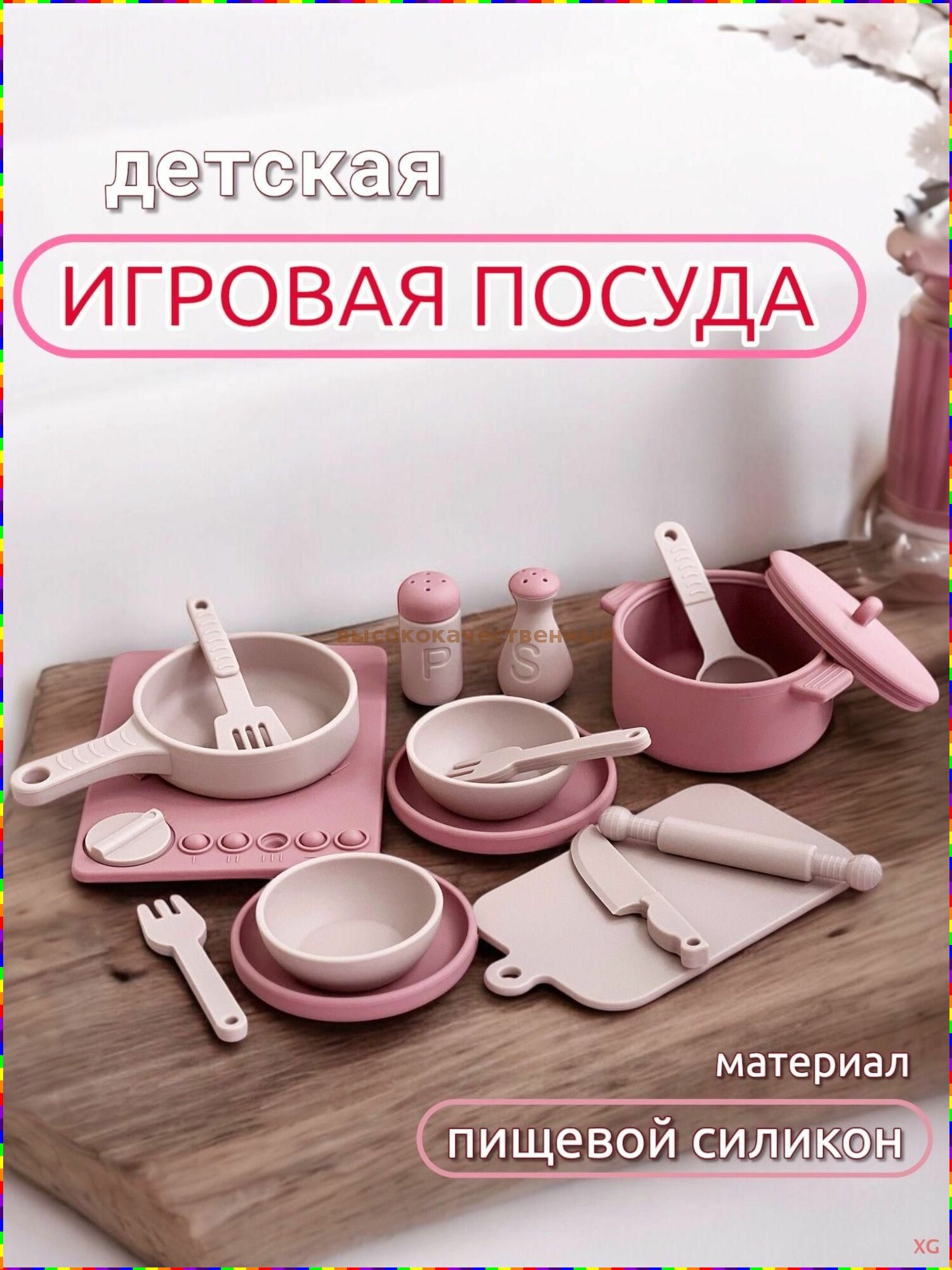Игрушки для сюжетно-ролевых игр