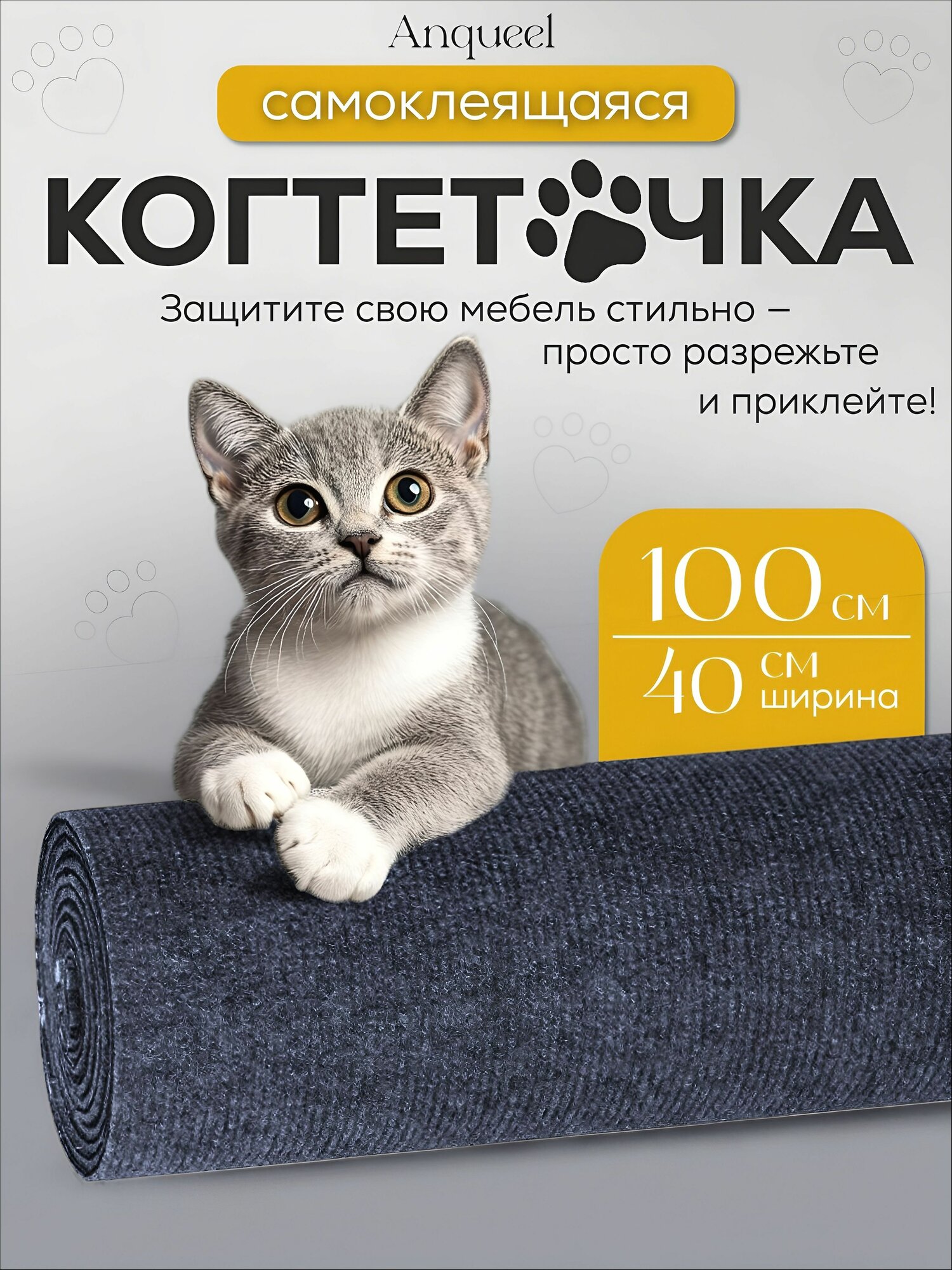 Когтеточка "Самоклеящийся Ковролин", для кошек, темно-серая, 100х40 см
