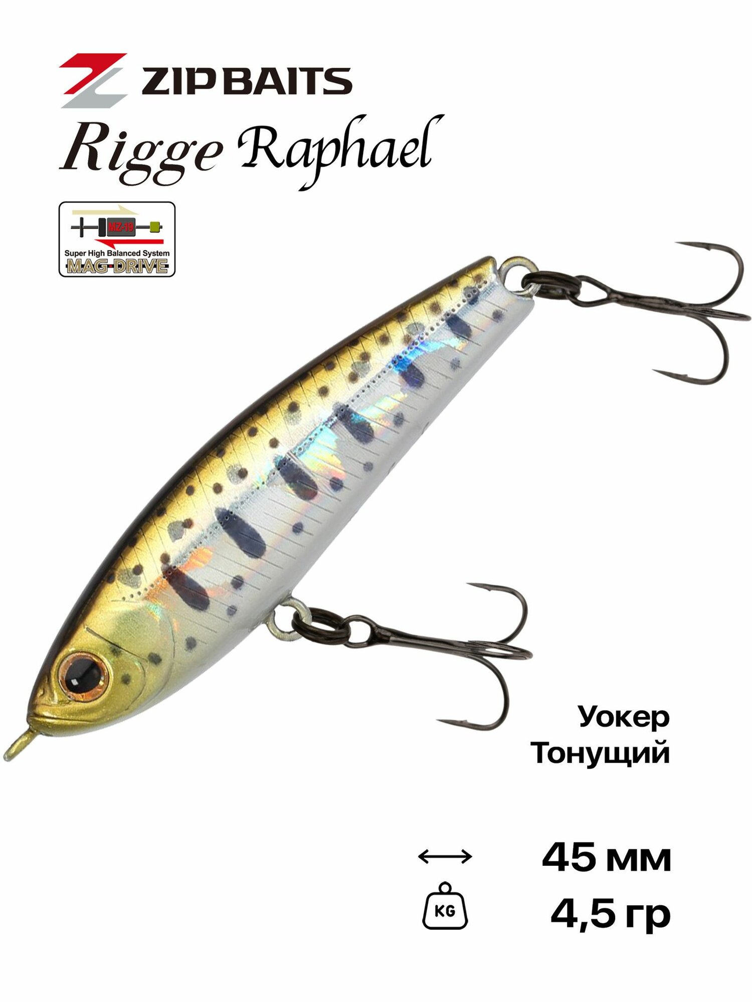 Воблер ZipBaits Rigge Raphael 45S, 45 мм, 4,5 гр, #810