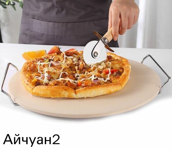 Круглая плита для пиццы Айчуан2 с ручками для выпечки в домашних условиях