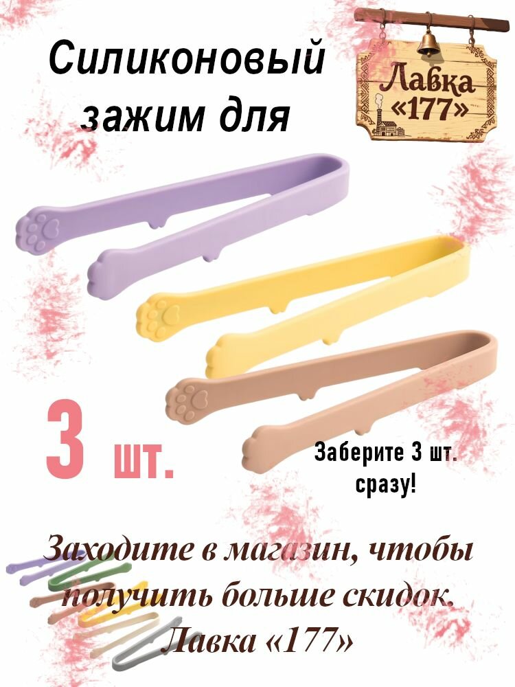 Щипчики кухонные "Кошачьи лапки", в виде лапок кота, многофункциональные, 3шт