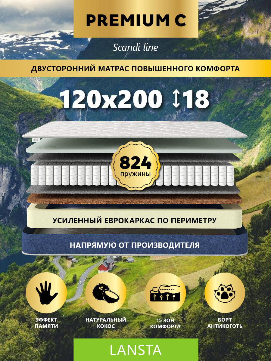 Матрас 120х200 см на кровать пружинный, ортопедический, двусторонний с эффектом памяти, с кокосовой койрой