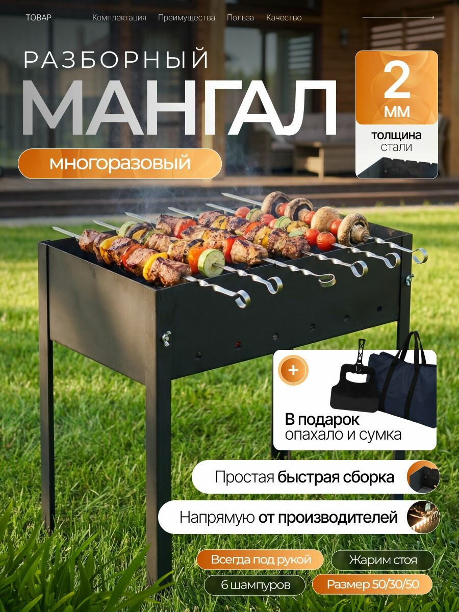 Мангал разборный многоразовый для дачи и кемпинга
