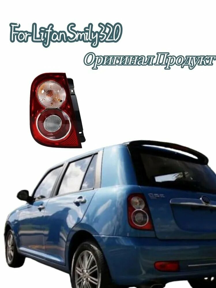Lifan Фара автомобильная, 1 шт, арт. Lifan Smily 320 Оригинал Продукт Фара автомобильная