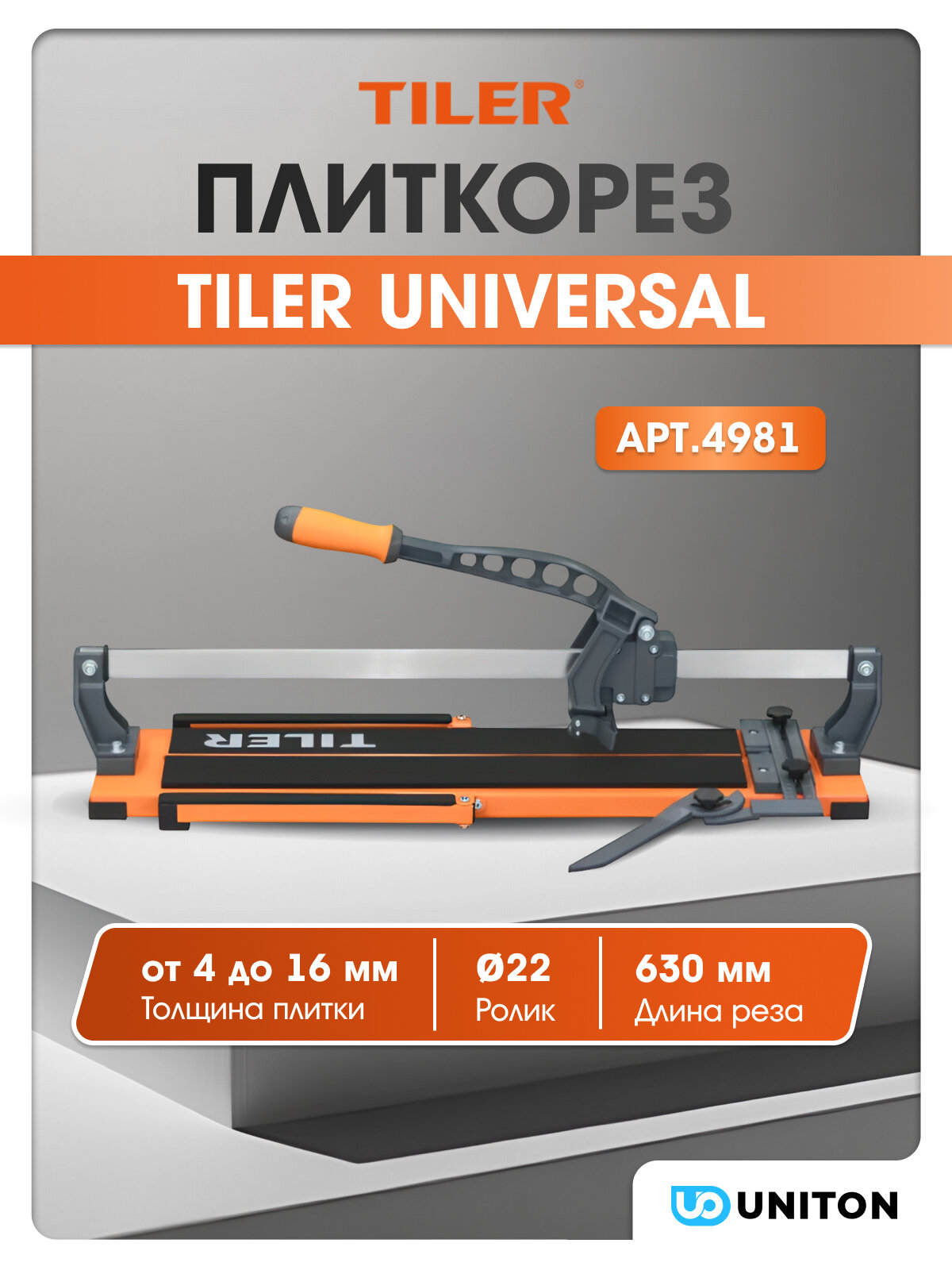 Плиткорез механический Tiler UNIVERSAL, рез до 600 мм, арт.4981