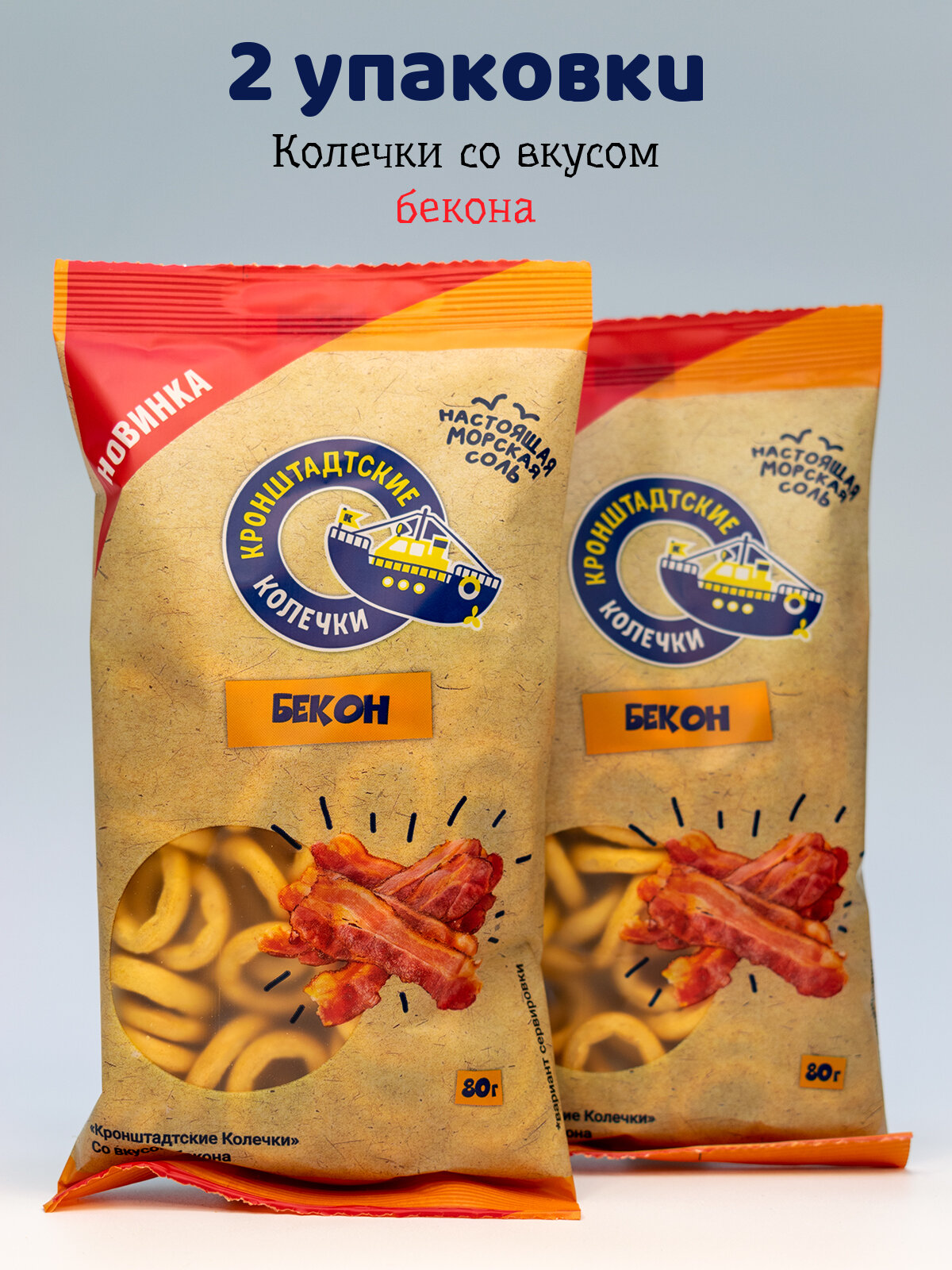 Сушки Невская Сушка "Кронштадские Колечки", с беконом, без сахара, 80г
