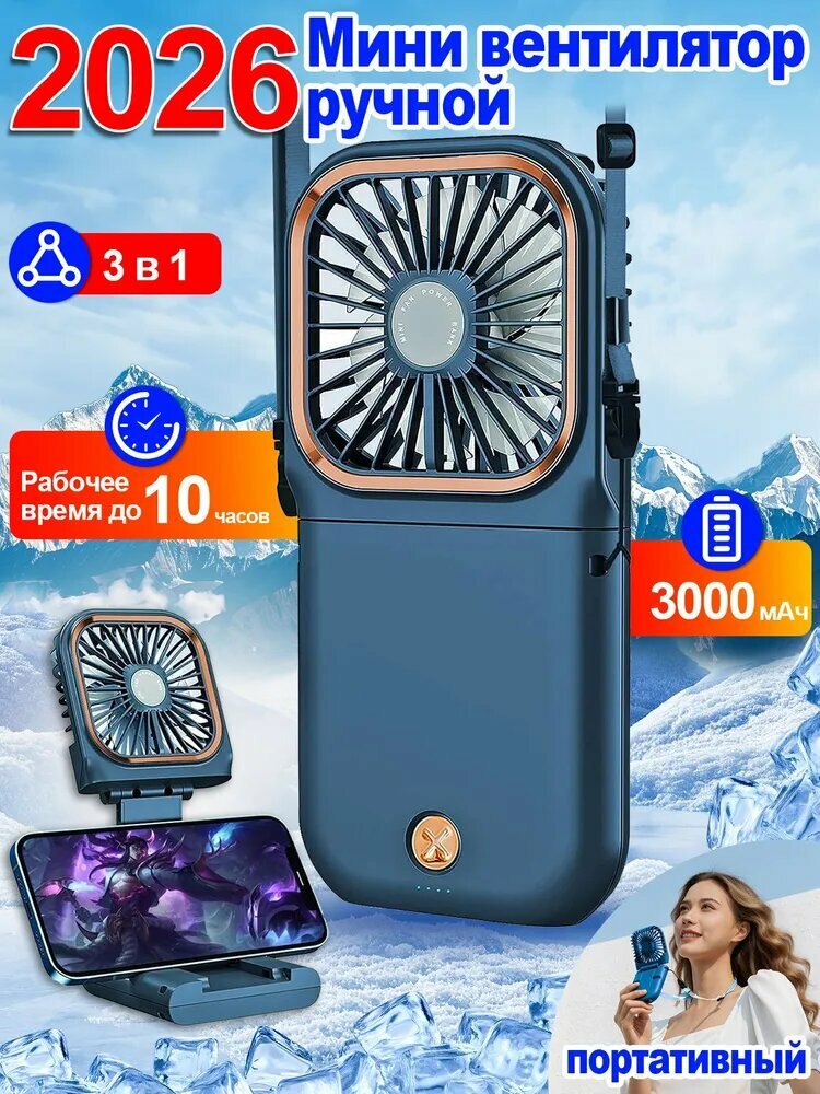 Портативный вентилятор F30, голубой