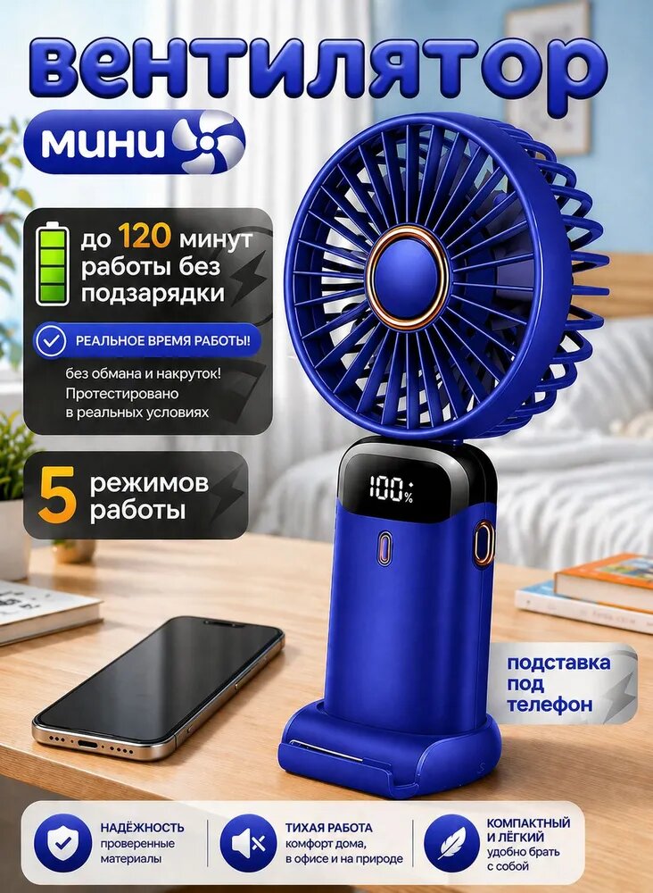 Вентилятор ручной настольный мини портативный аккумуляторный