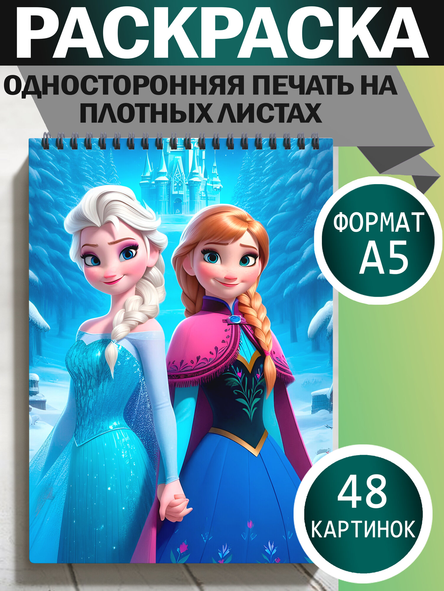 Раскраска Холодное сердце