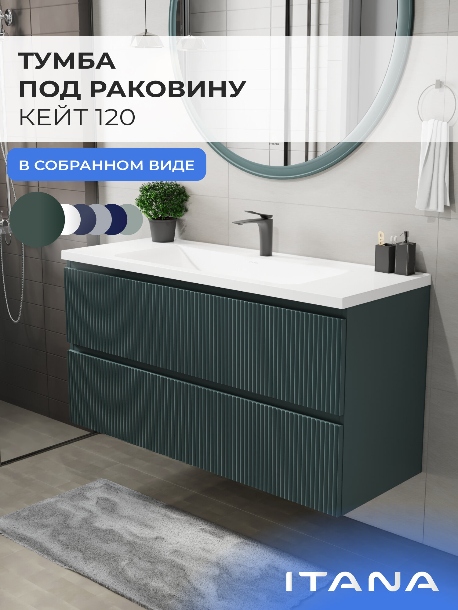 Тумба под раковину в ванную, тумба для ванной Итана Kate 120 1193х450х600 подвесная Велютто Авокадо