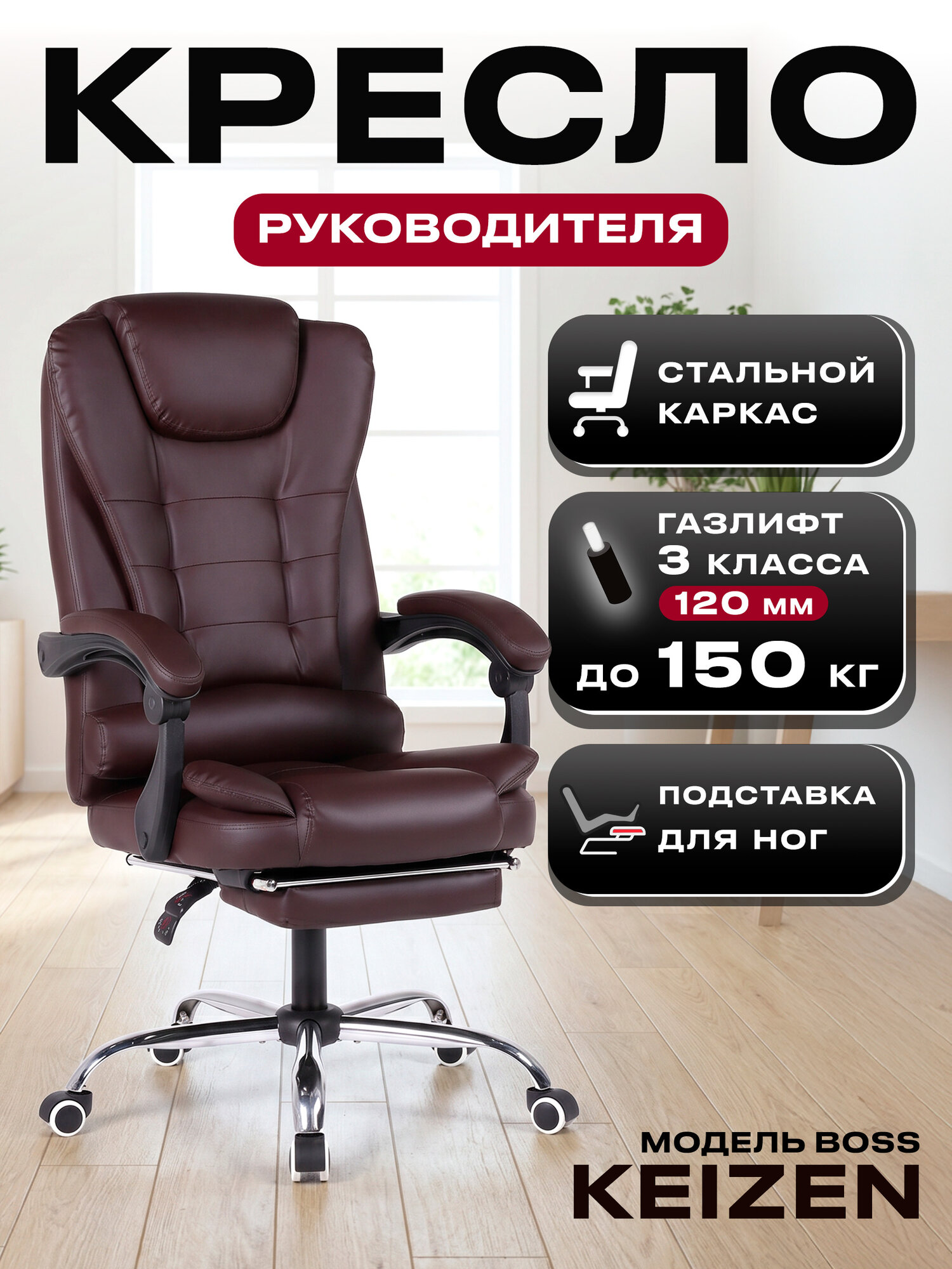 Кресло компьютерное KEIZEN Boss KZ-7351112, экокожа, коричневый