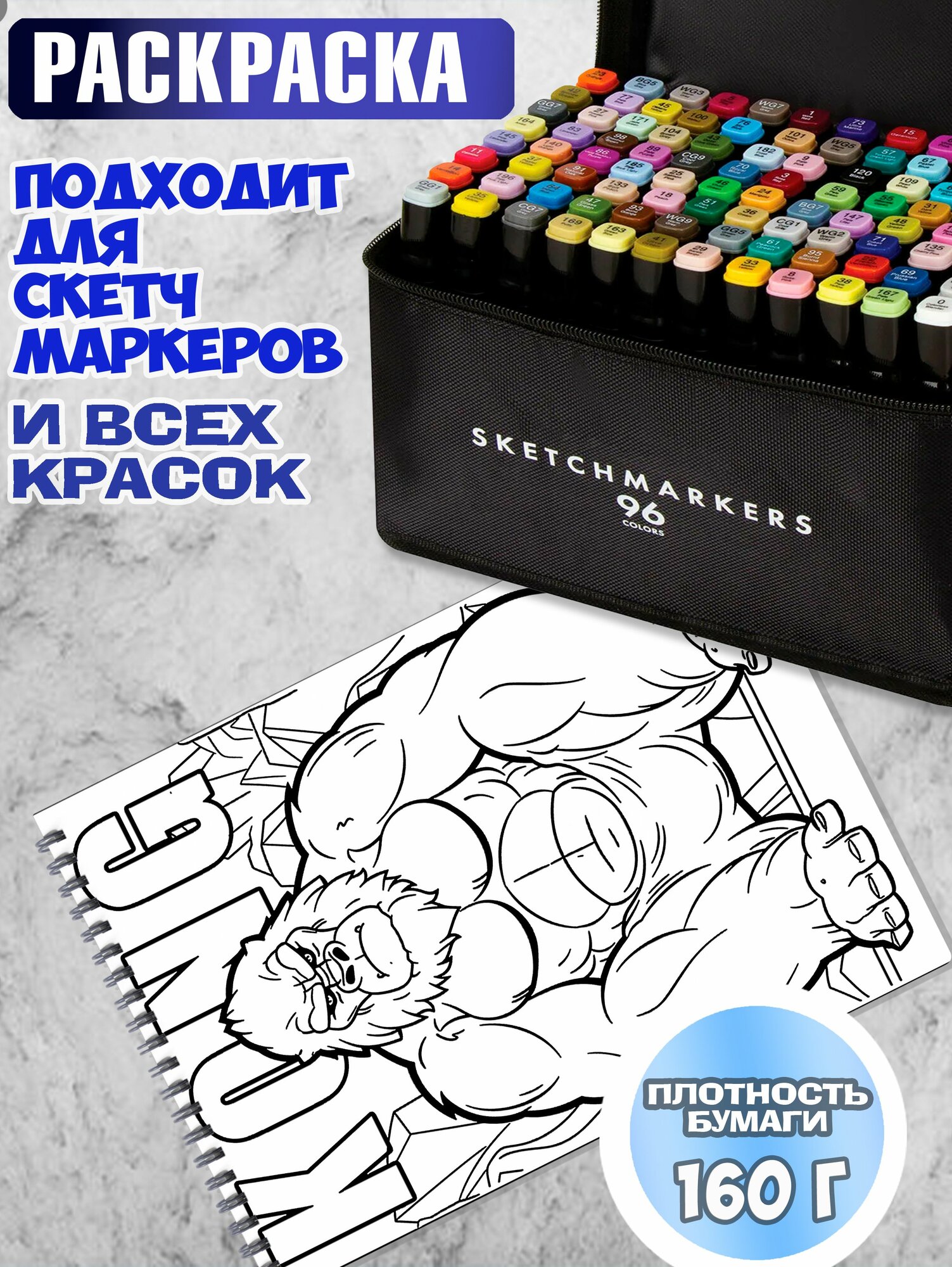 Раскраска Кинг Конг — фото 1
