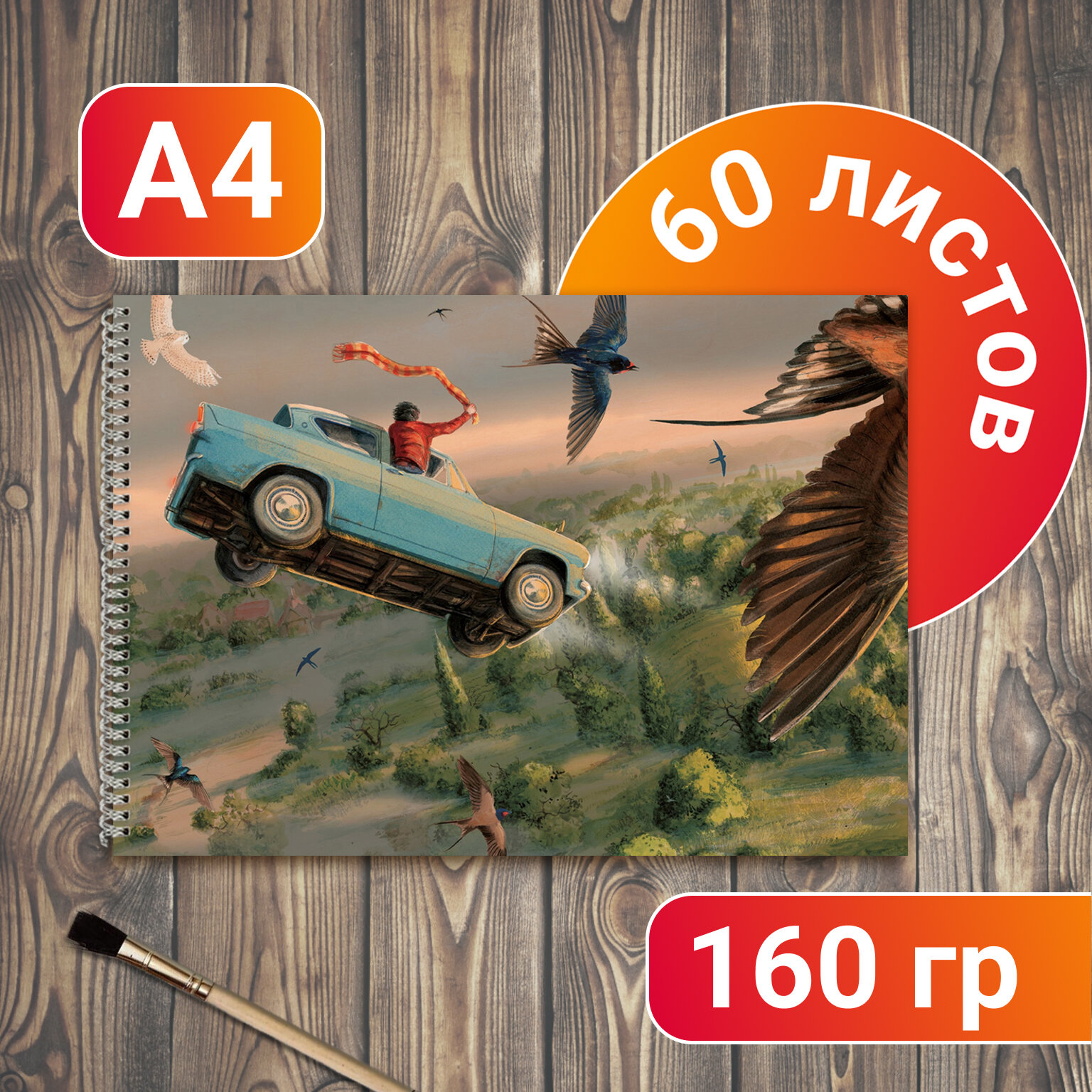 Альбом для рисования Гарри Поттер