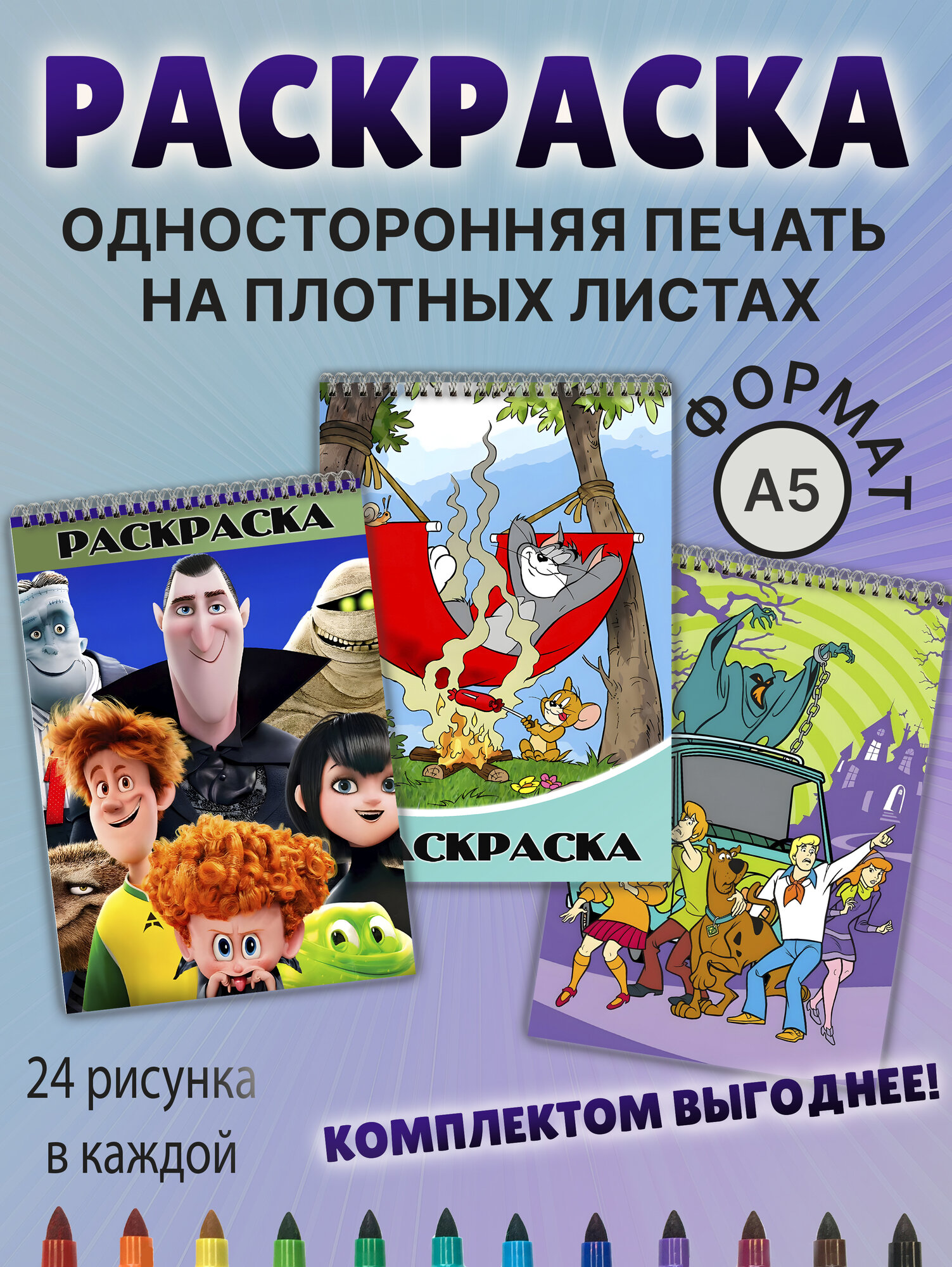 Раскраска для девочек, для мальчиков мультфильмы