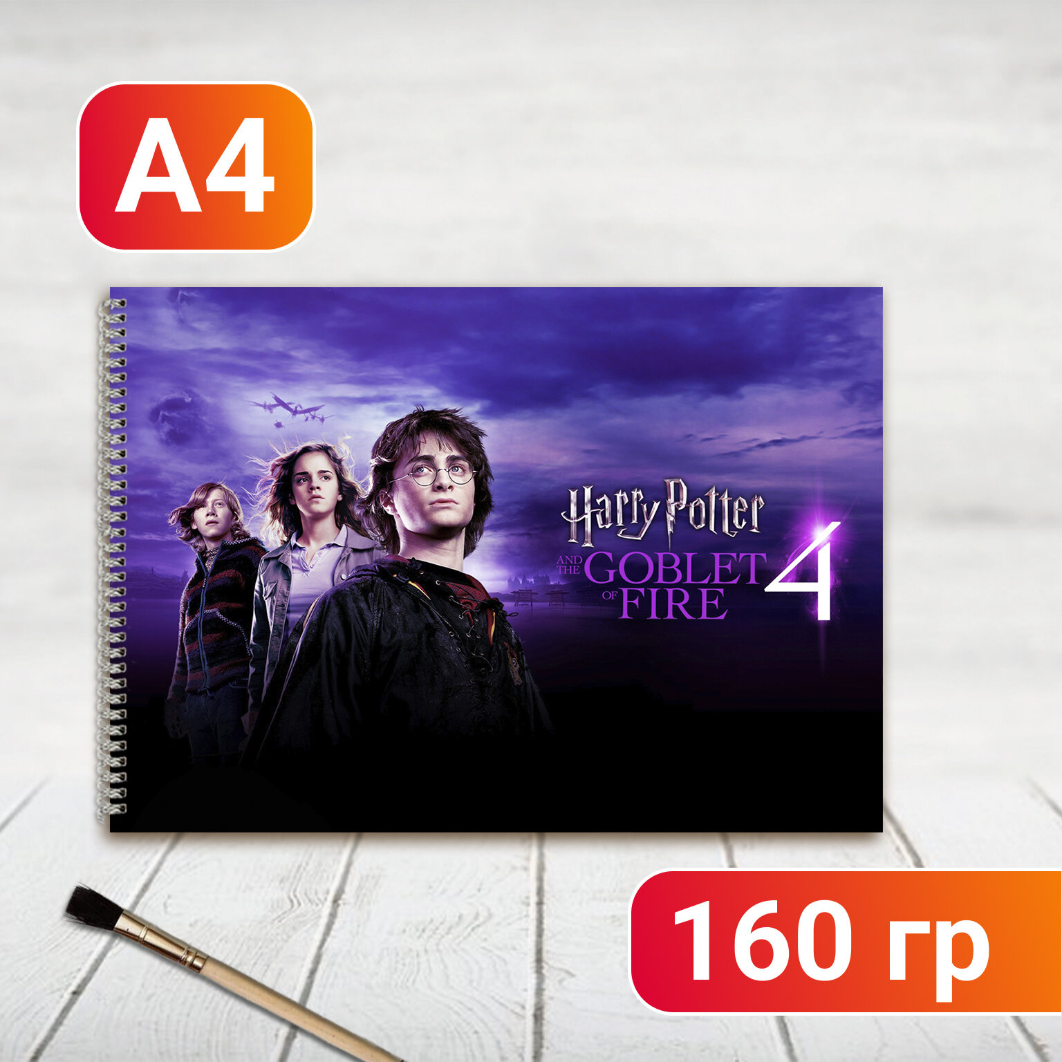 Альбом для рисования Гарри Поттер