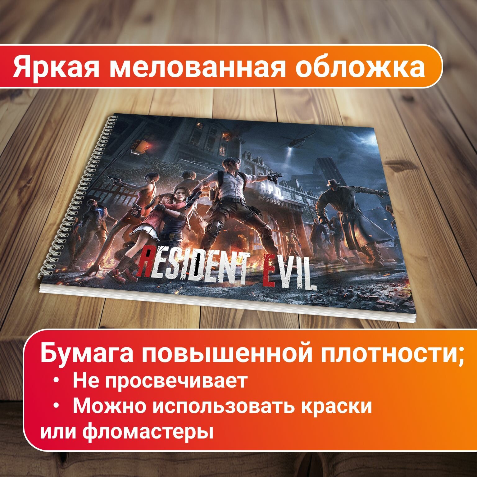 Альбом для рисования Resident Evil — фото 1
