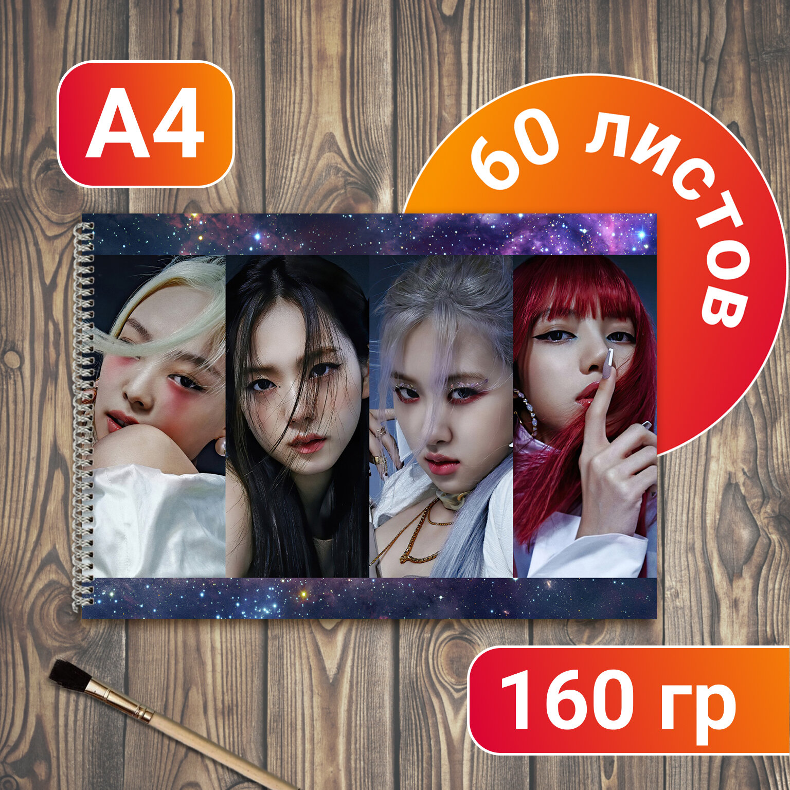 Альбом для рисования Blackpink