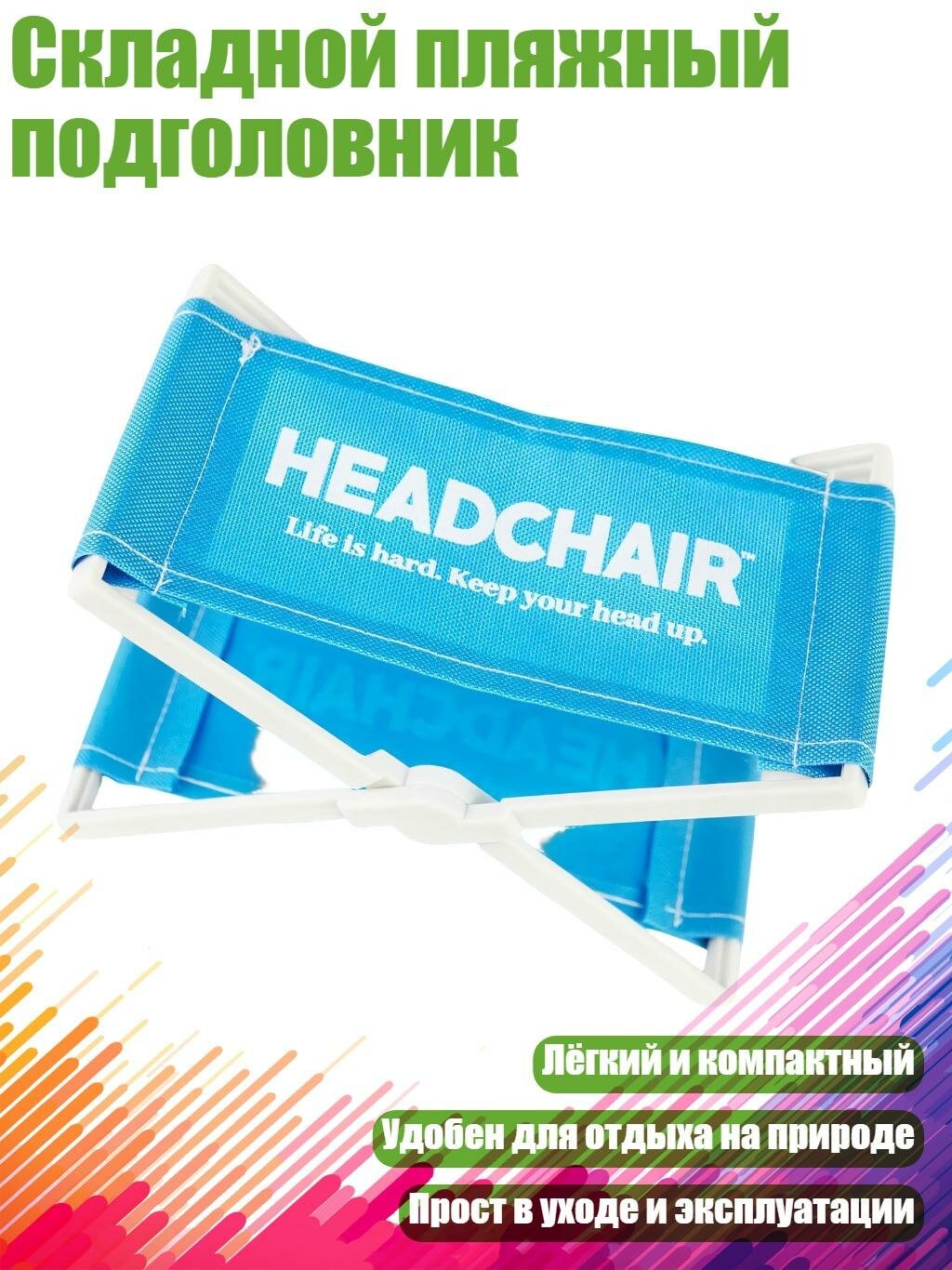 Складной пляжный подголовник, Синий