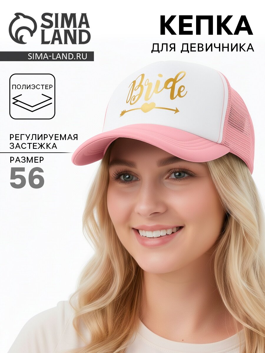 Кепка Девичник для женщин