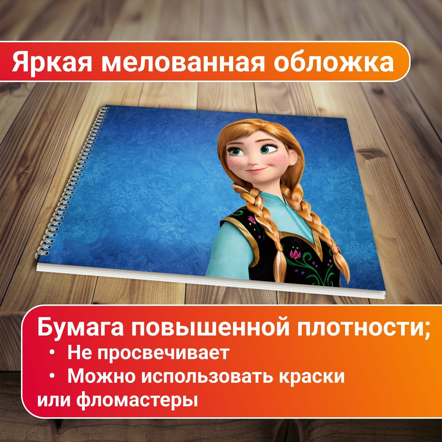 Альбом для рисования Холодное сердце — фото 1