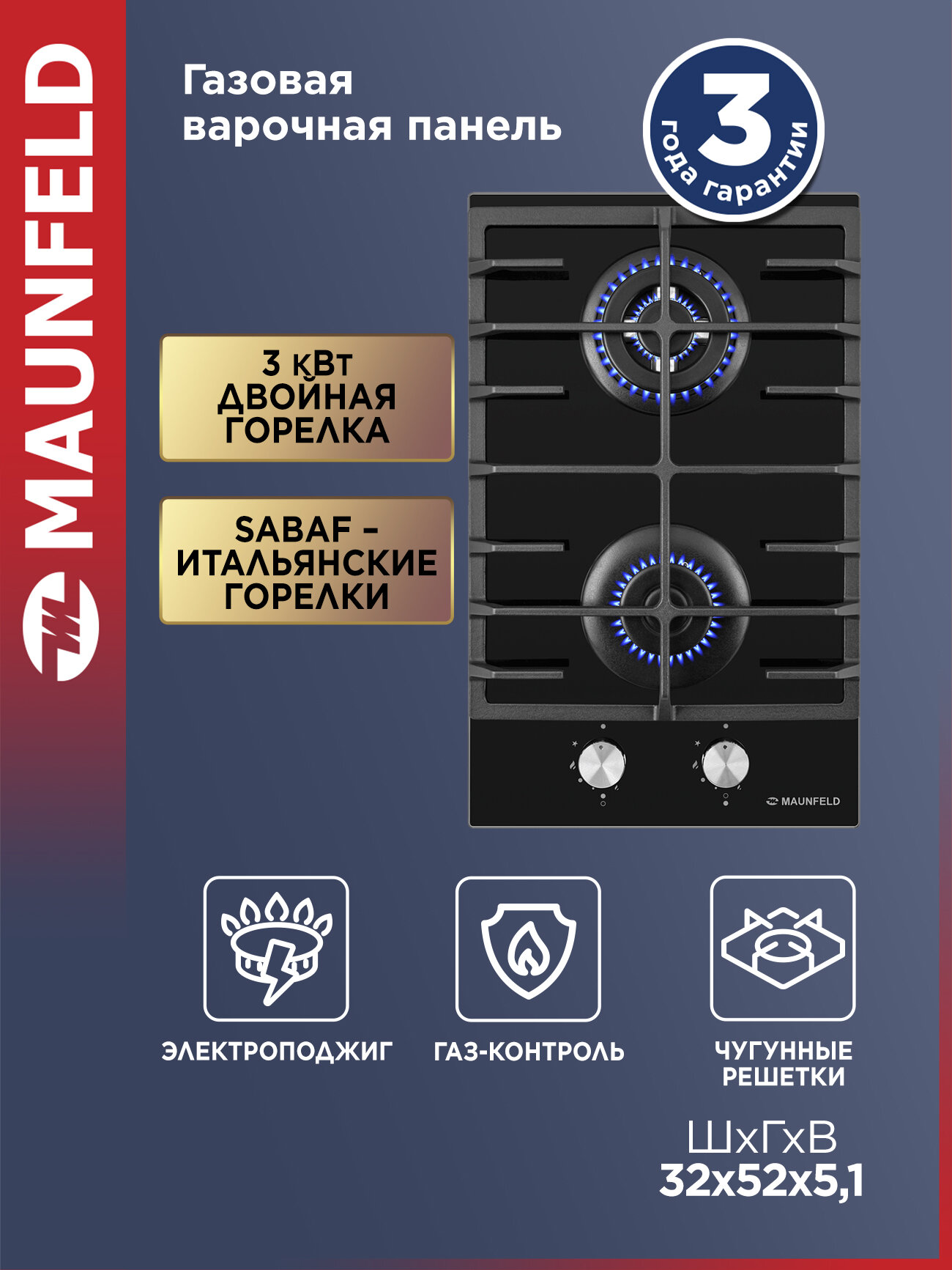 Газовая варочная панель MAUNFELD EGHG.32.63CB/G