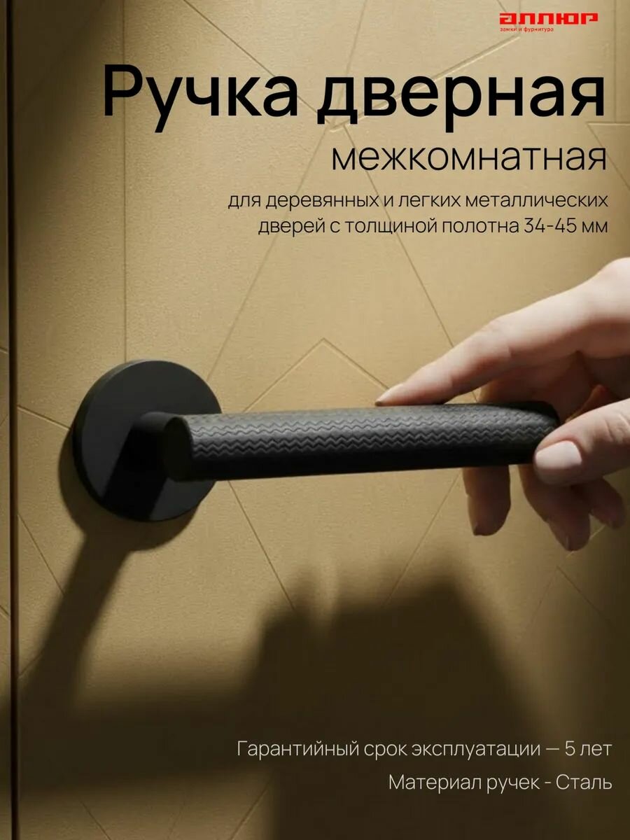 Ручка дверная межкомнатная