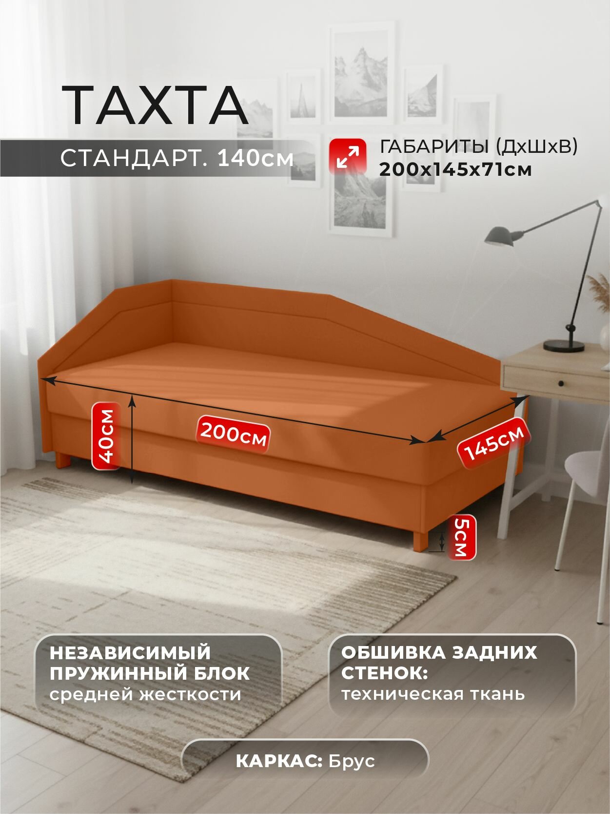 Тахта Стандарт Слева фокус- мебельная фабрика 144х200х71 см терракотовый