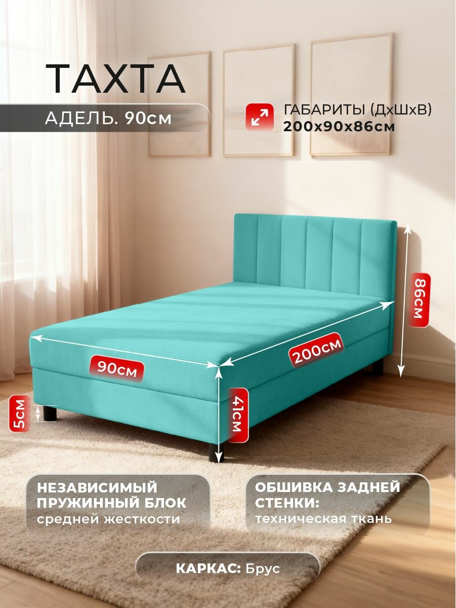 Тахта Адель фокус- мебельная фабрика 90х200х80 см бирюзовая