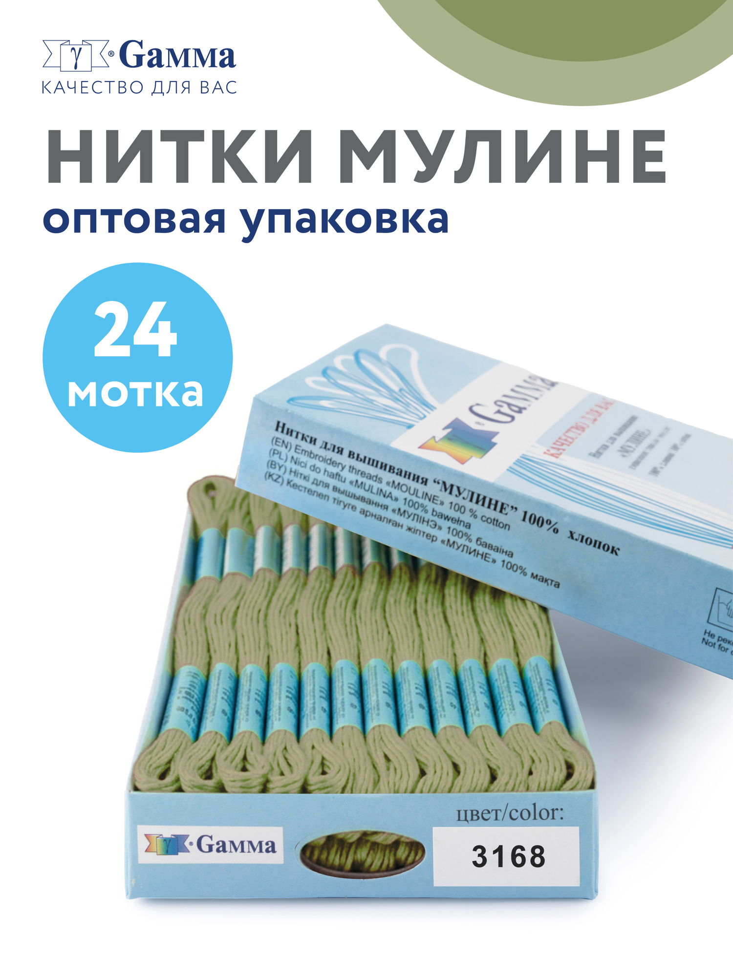 Набор ниток мулине Гамма 24 шт 8 м оптом для вышивания №3168 бл. зеленый