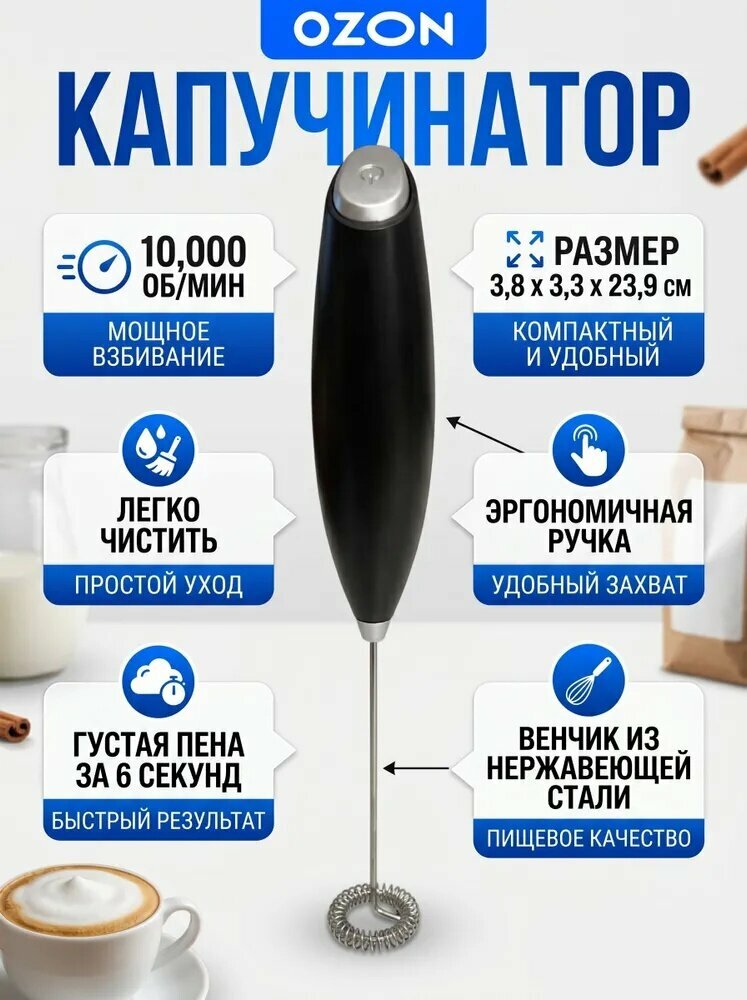 Капучинатор для молока "Мощный", беспроводной, 10000 об/мин, черный