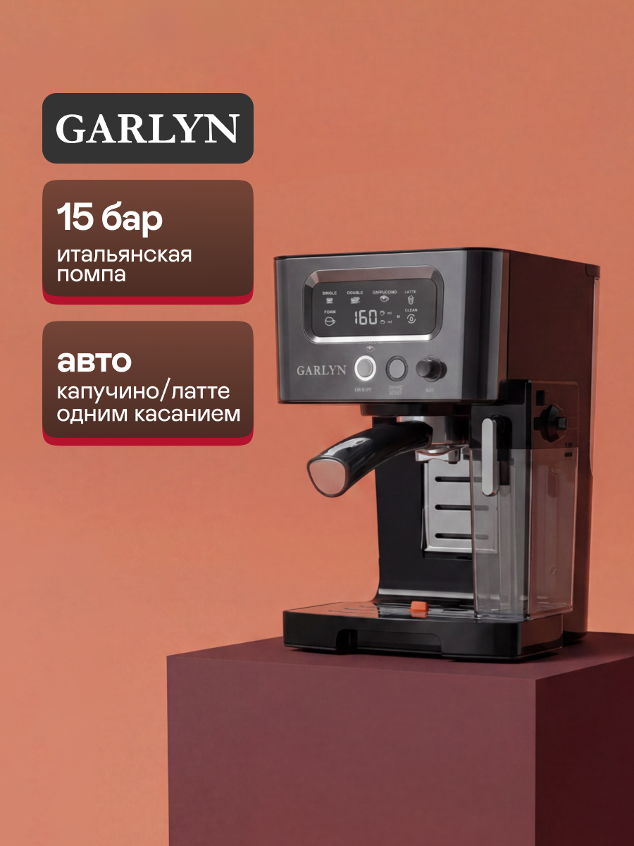 Кофеварка рожковая GARLYN L140. Мощность 1450 Вт. Емкость резервуара для воды 1,4 л.