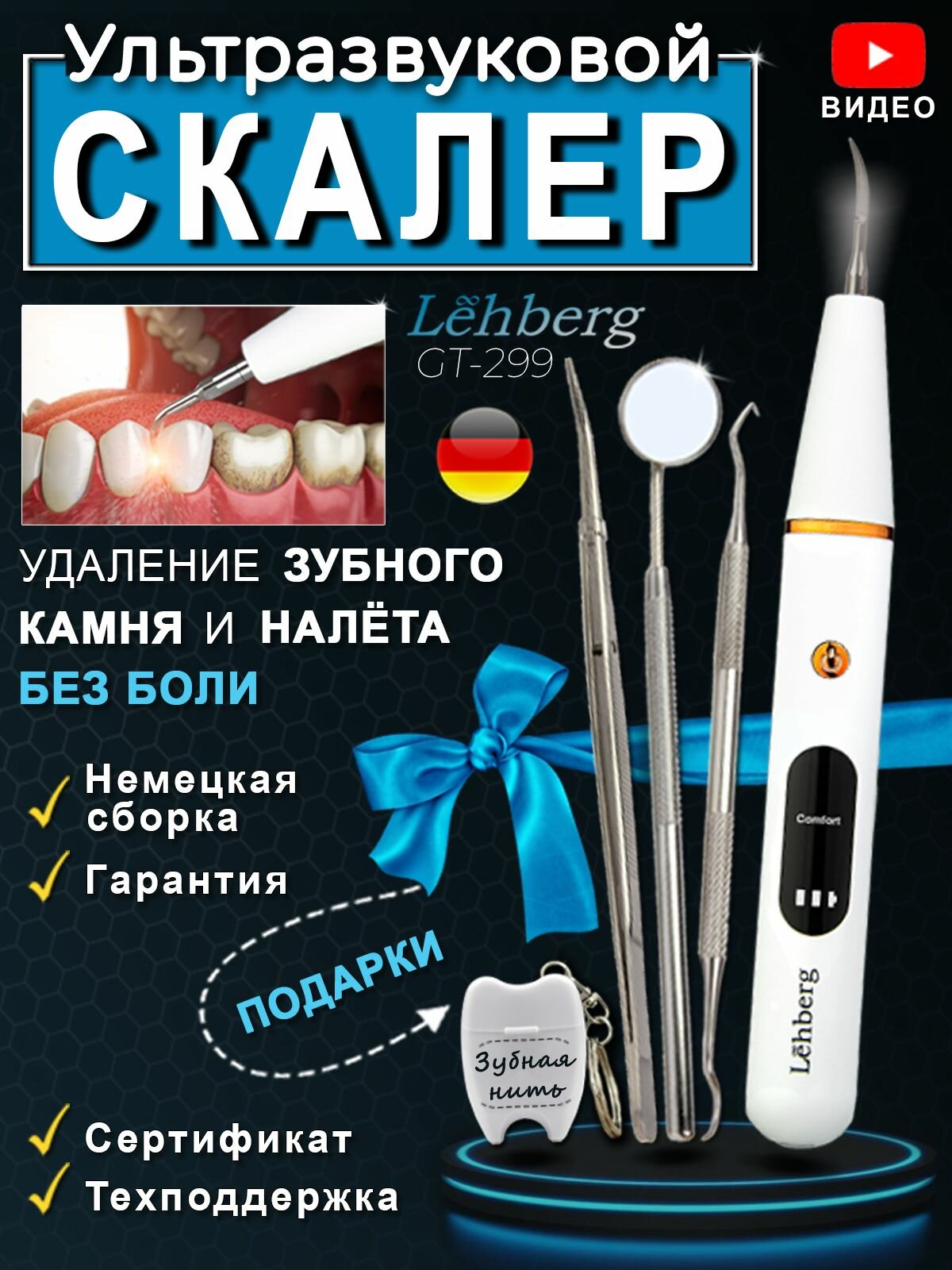 Скалер для удаления зубного камня, Lёhberg GT-299, скалер ультразвуковой для бытового применения