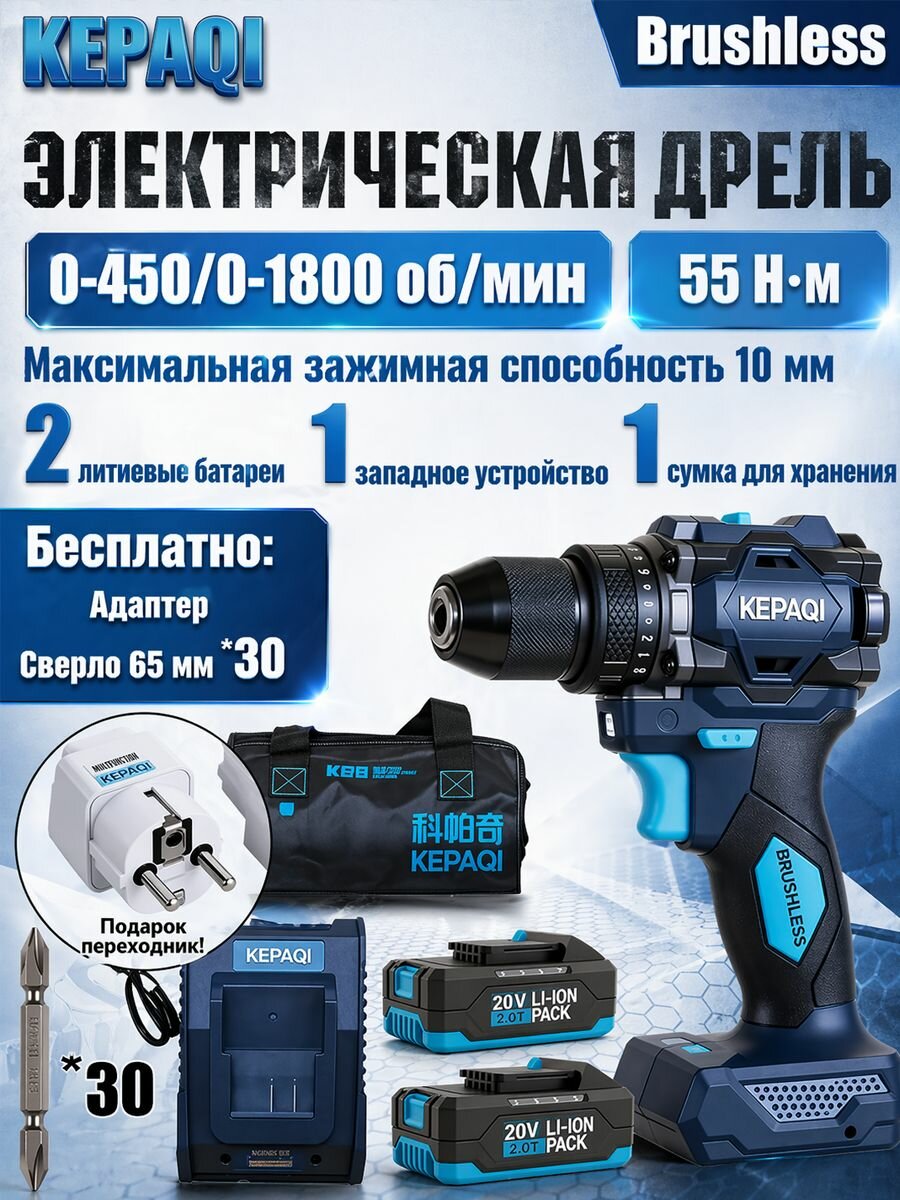 Бесщеточный аккумуляторный шуруповерт (2 АКБ, зарядное устройство, сумка для хранения)
