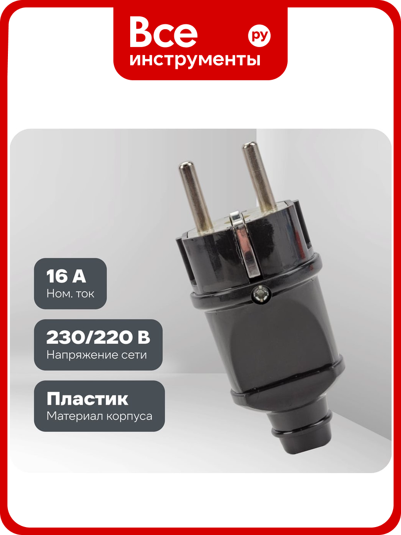 Прямая вилка Smartbuy с заземлением черная 16А 250В SBE-16-P01-b, тип Schuko, защита IP20, для бытового использования