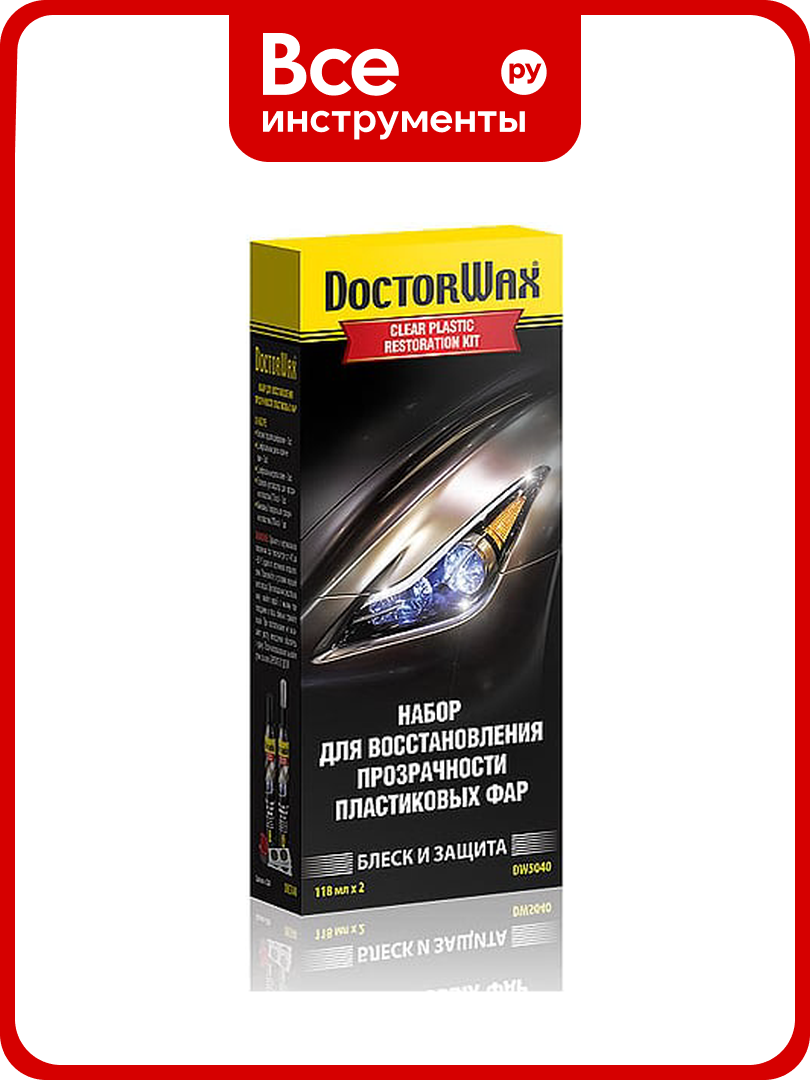 Набор для очистки и полировки прозрачных пластиковых поверхностей DoctorWax DW5040