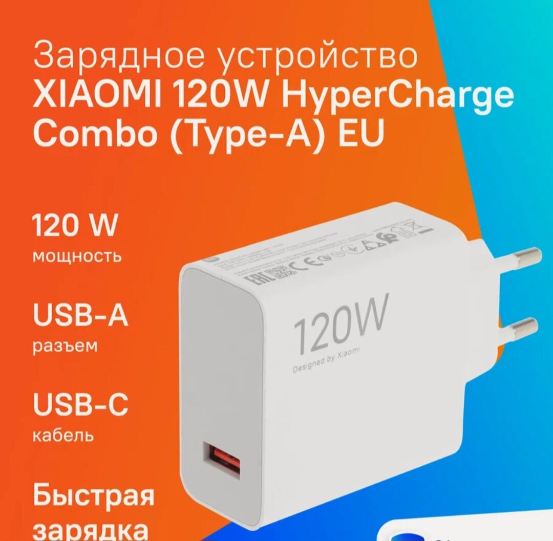 Сетевое зарядное устройство с кабелем Xiaomi 120W HyperCharge Combo (Type-A) EU, быстрая зарядка