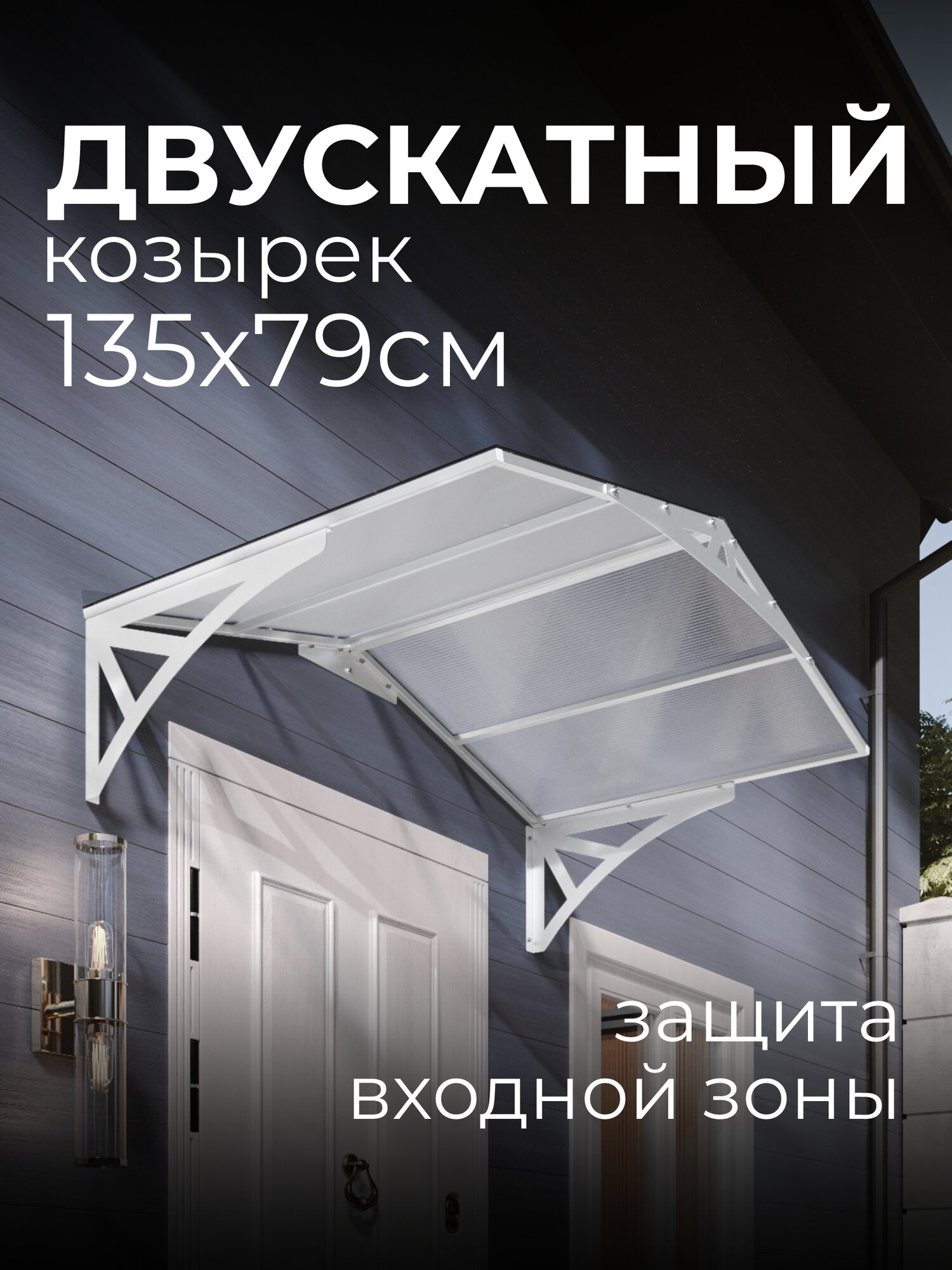 Козырек над крыльцом. Козырек над входной дверью / входом для дома / дачи. Ullano Duo. Белый.