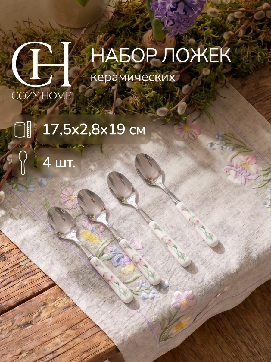 Cozy Home, Набор десертных ложек "Ирисы/Irises"17,5х2,8х19 см, цв. мультиколор, керамика/нержавеющая сталь