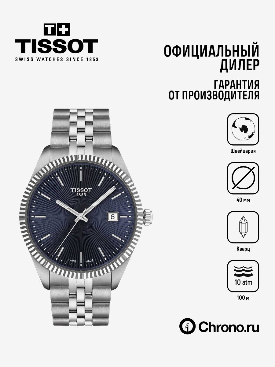  TISSOT T-Classic