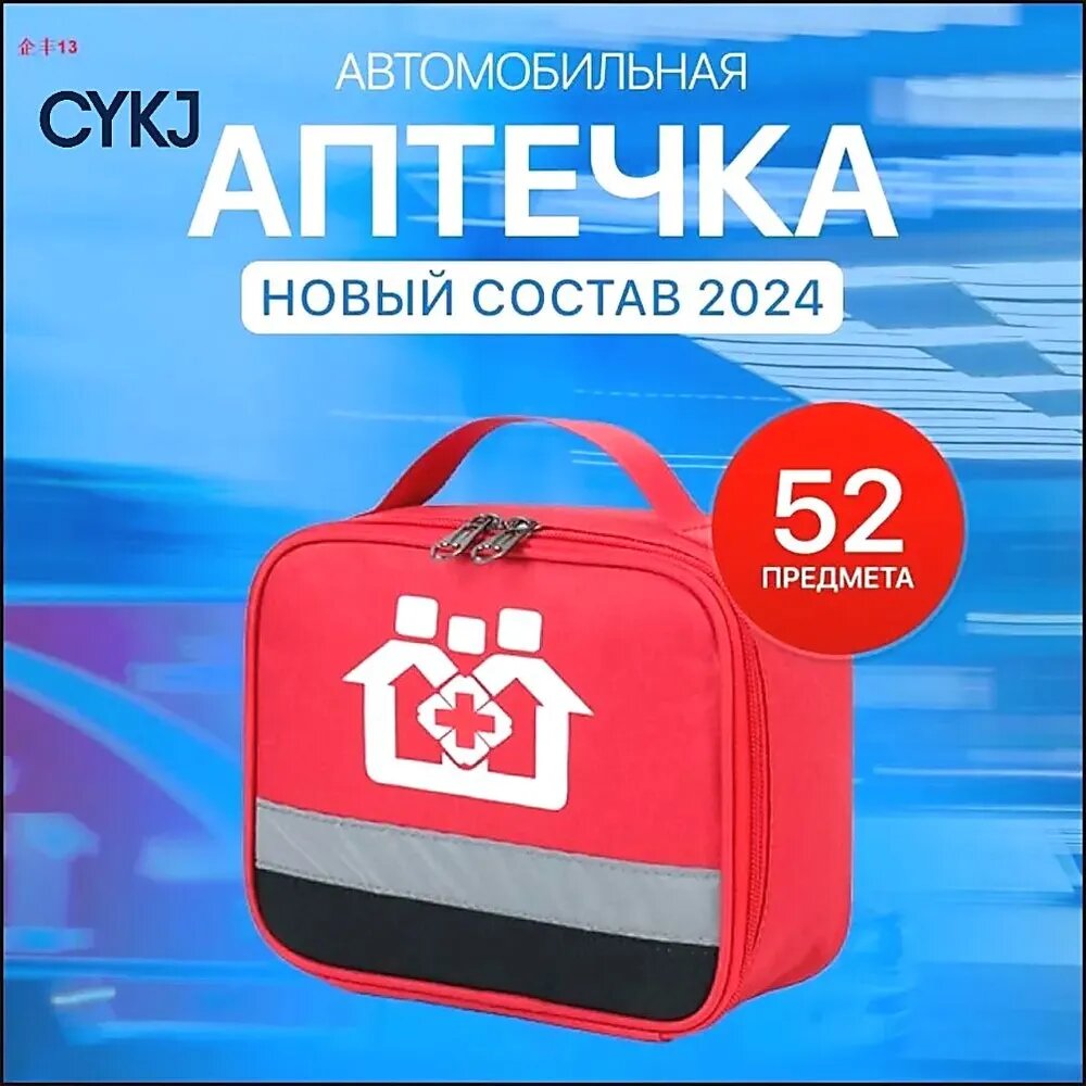 Аптечка автомобильнаяЭто всего лишь оболочка