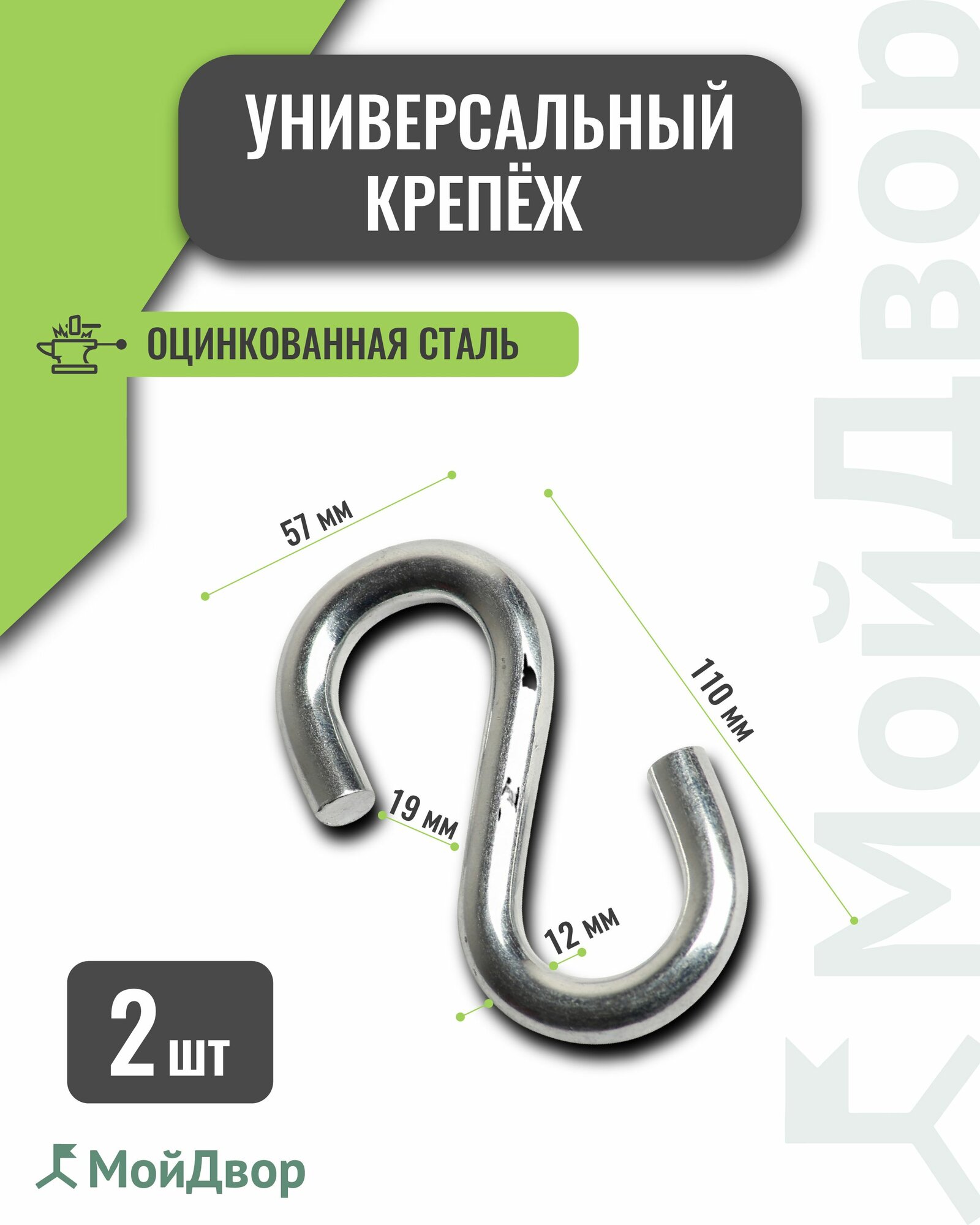Крюк S-образный 12мм. 2шт. Крючок крепежный. Подвес для качелей, боксерской груши МойДвор.