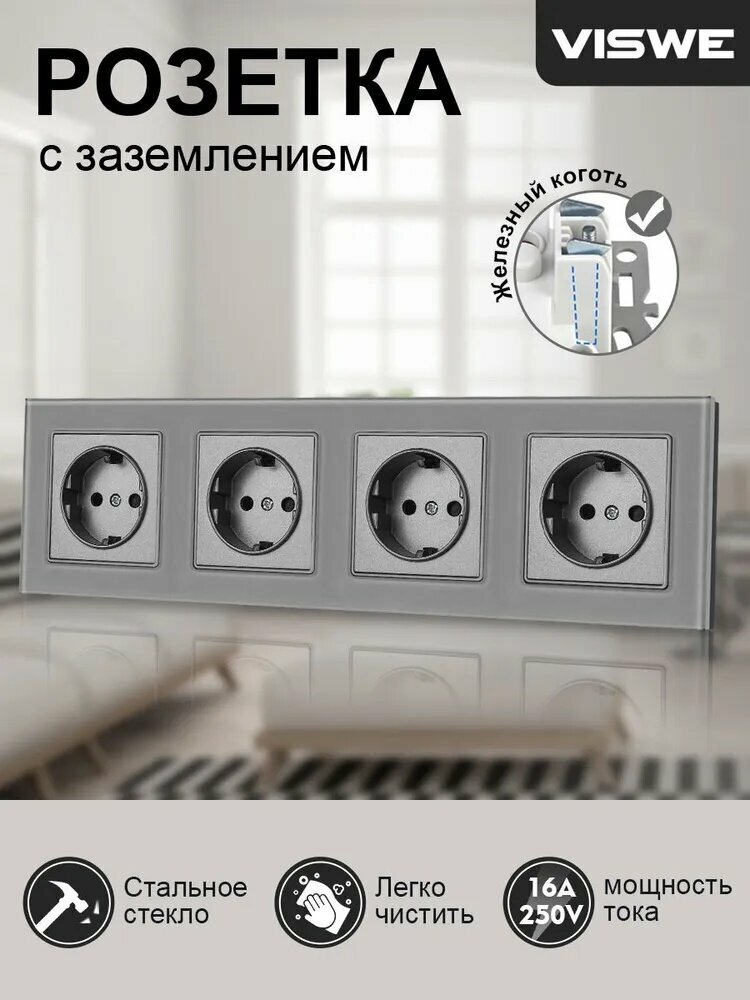 Розетка серая электрическая 4 пост ,250V 16A, рамка из закаленного стекла евро стандарт.