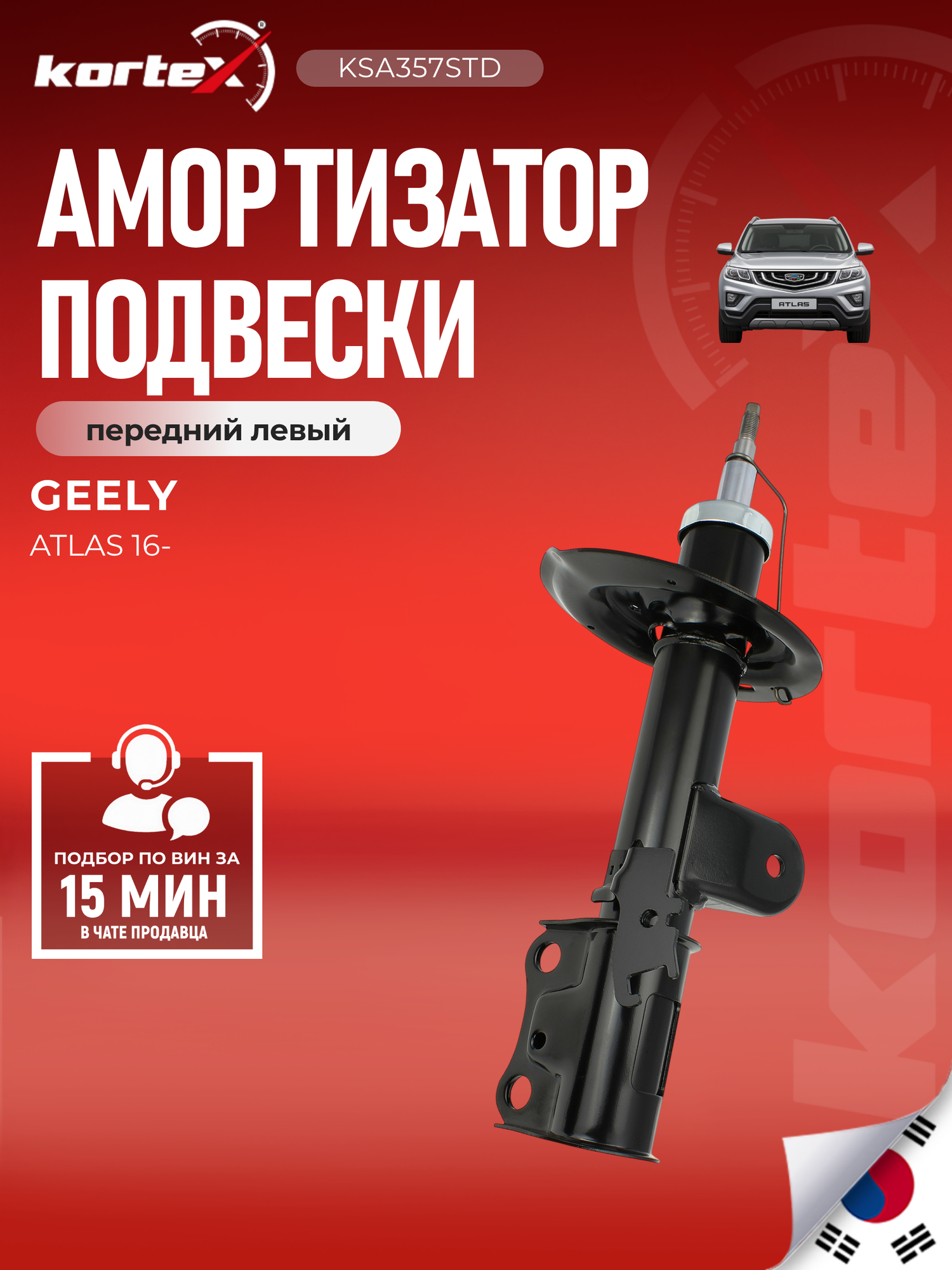 Амортизатор подвески (левый передний) Geely Atlas Atlas Pro 4013003500 4013004800 4013037200
