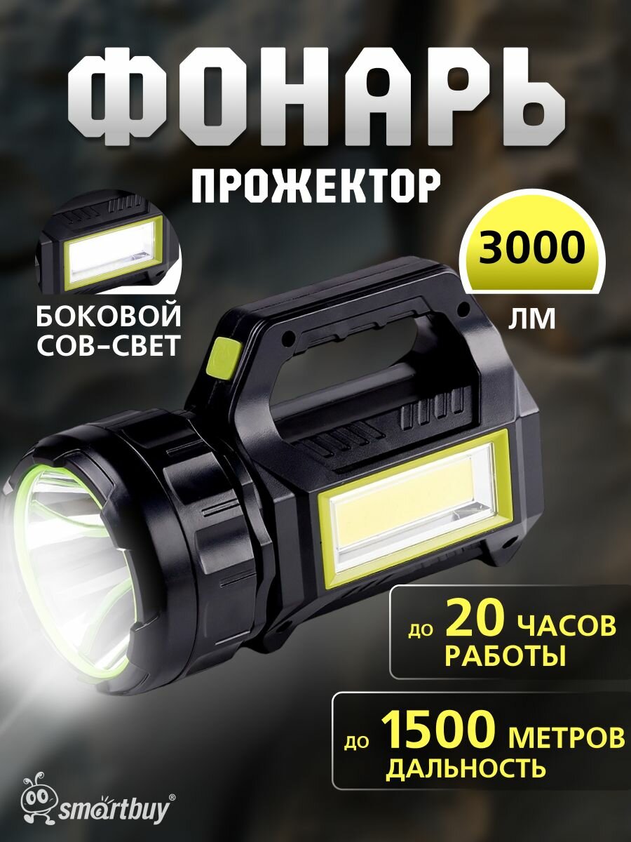 Фонарь прожектор аккумуляторный