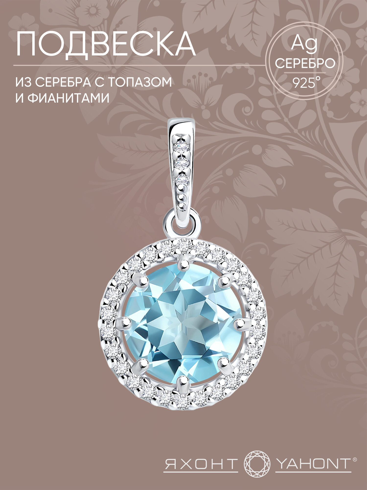 Подвеска, серебро, 925 проба, родирование, топаз, фианит