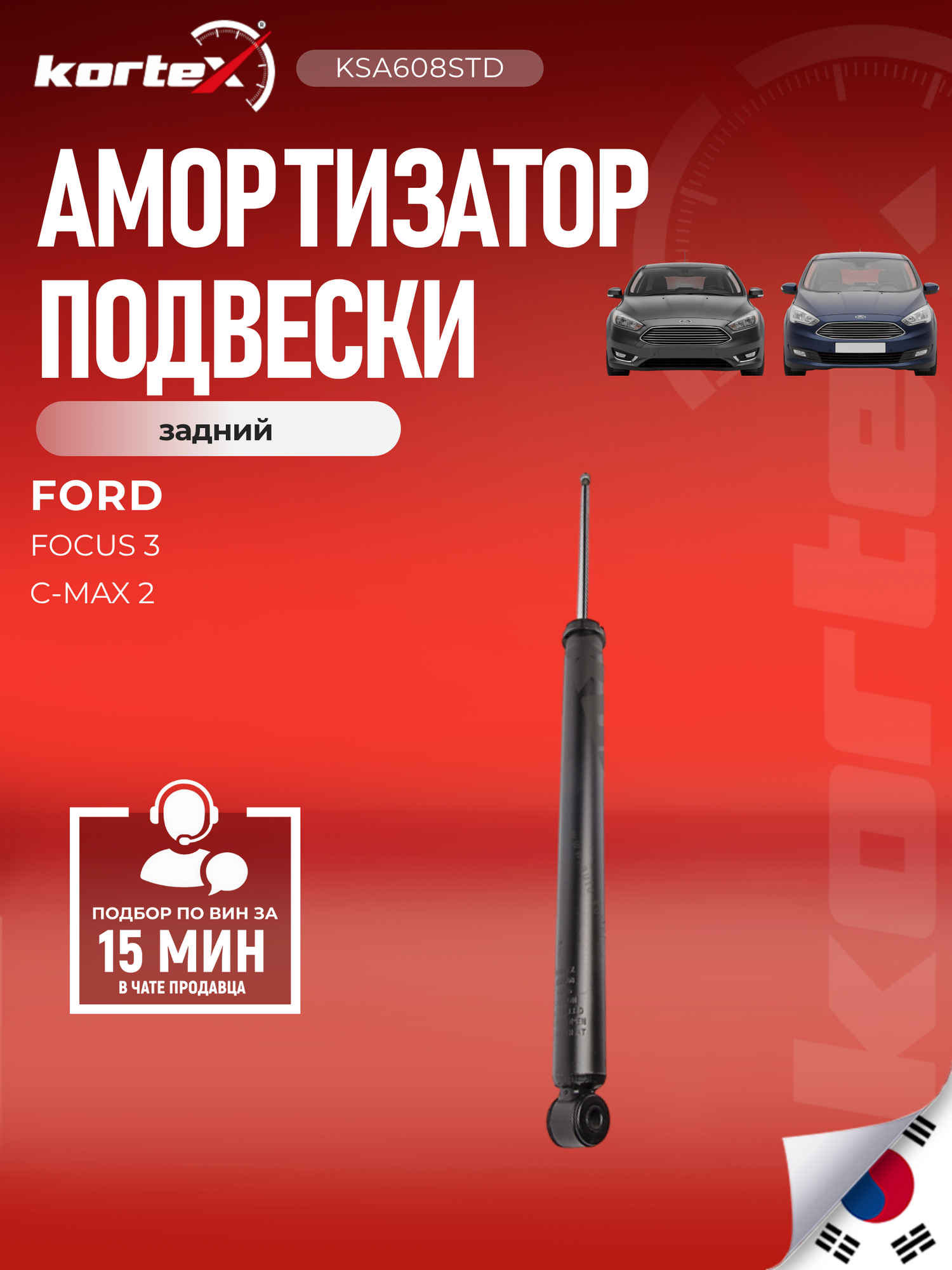 Амортизатор подвески левый правый задний Ford Форд C-MAX, Focus Фокус, Volvo Вольво S40, V50 349194 1881214 1703060 1751389 2068019 1709765
