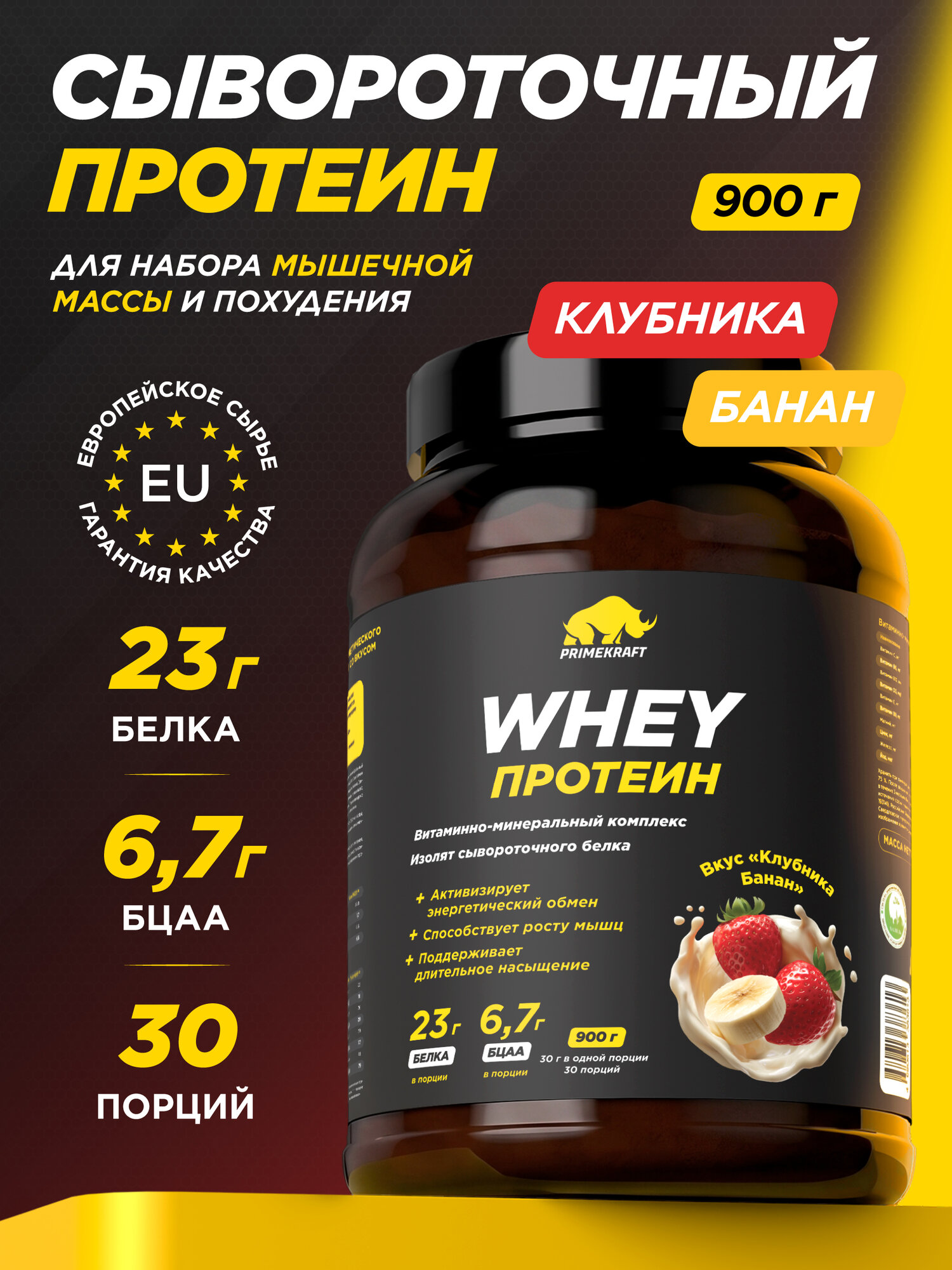 Протеин сывороточный PRIMEKRAFT Whey Клубника-банан банка 900 г / 30 порций