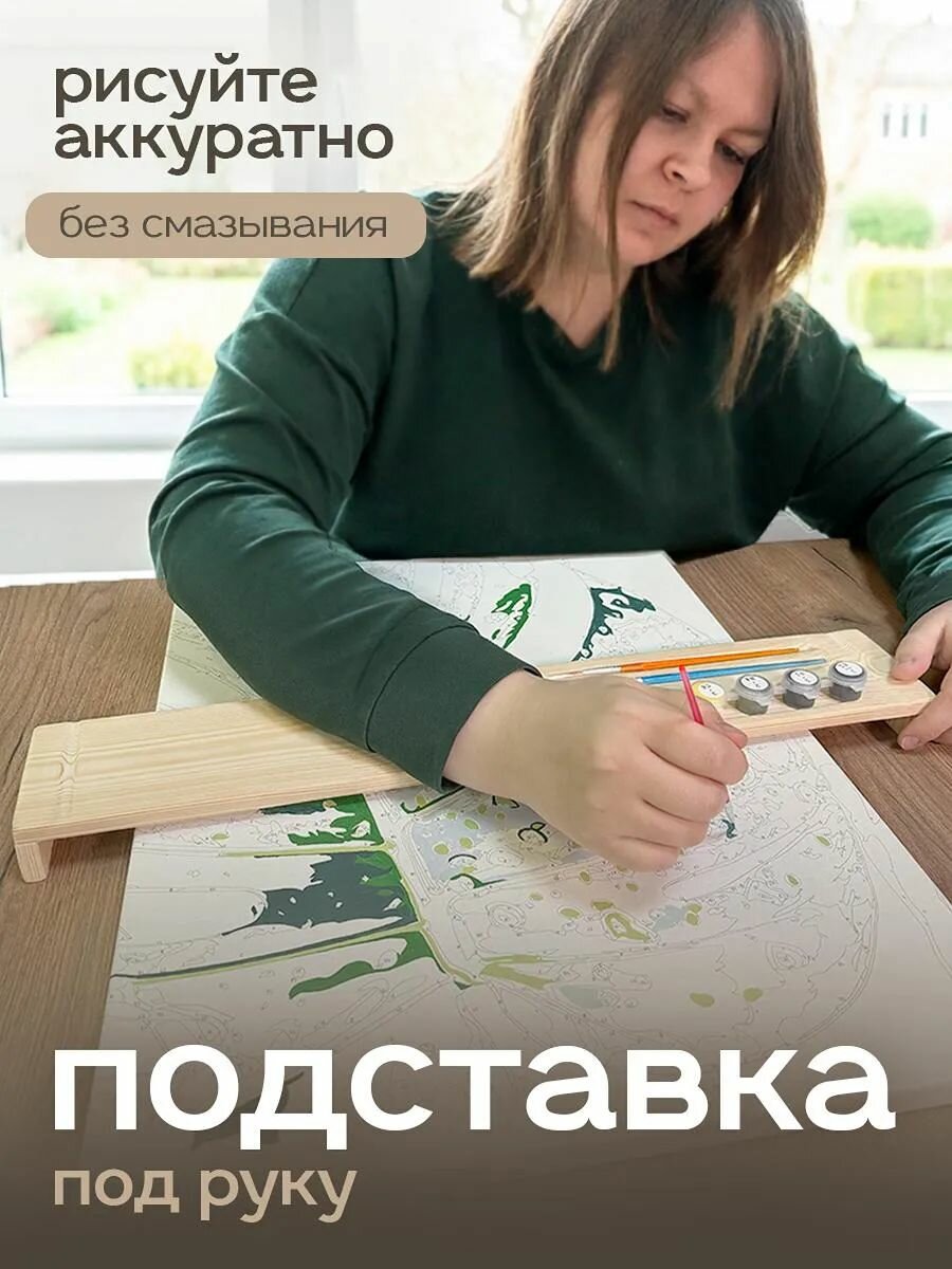 Подставка под руку для рисования картин по номерам, 53.5х8.3х3.5 см